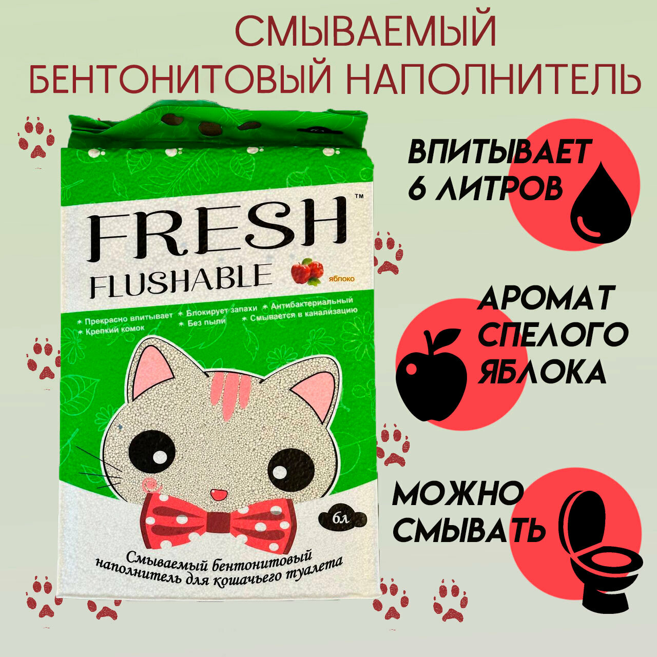 Наполнитель 5л "яблоко" комкующийся глиняный бентонитовый смываемый FRESH для лотка кошачьего туалета