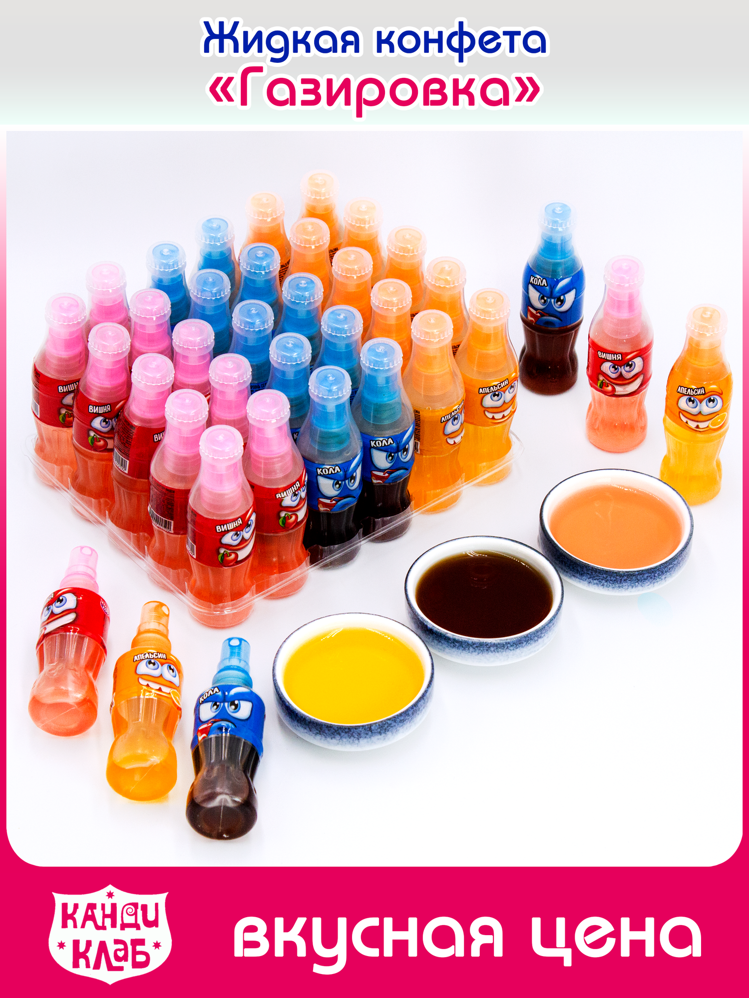 Жидкая конфета спрей ГАЗИРОВКА (блок 30шт по 25мл) Канди Клаб