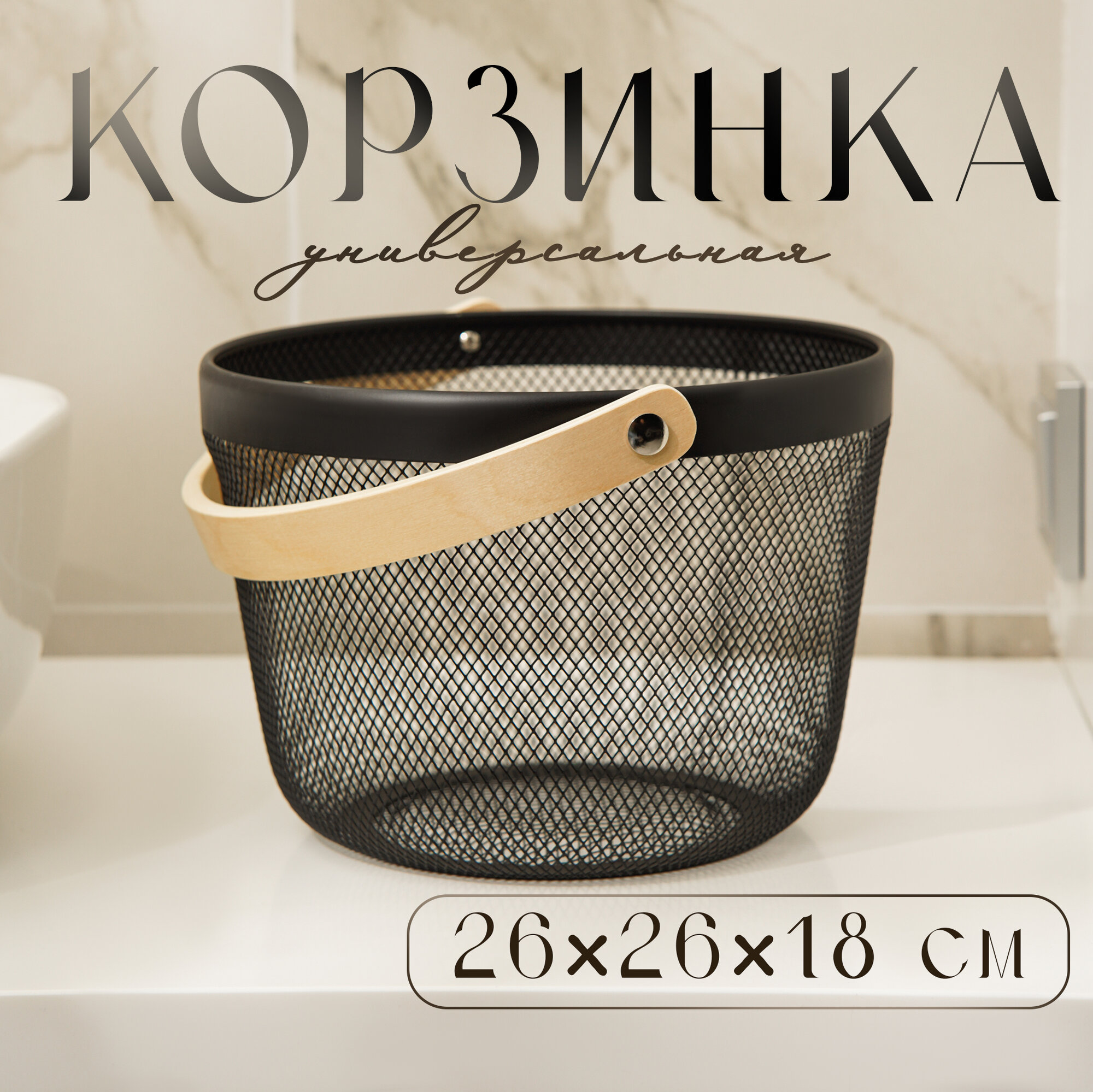 Органайзер для хранения вещей, корзина металлическая LaDоm, с ручкой, цвет черный