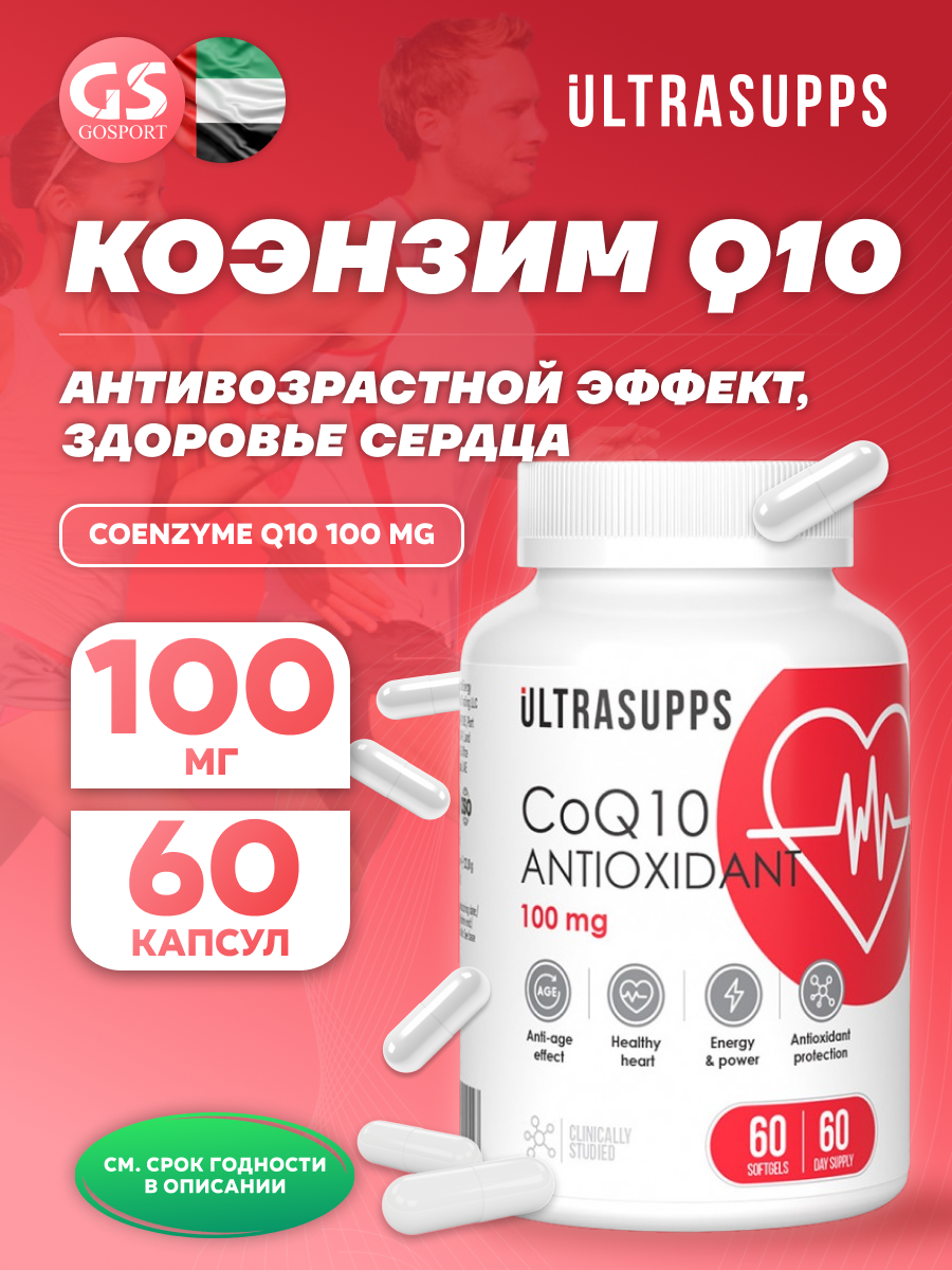 Коэнзим Q10 UltraSupps Coenzyme Q10 100mg 60 капсул