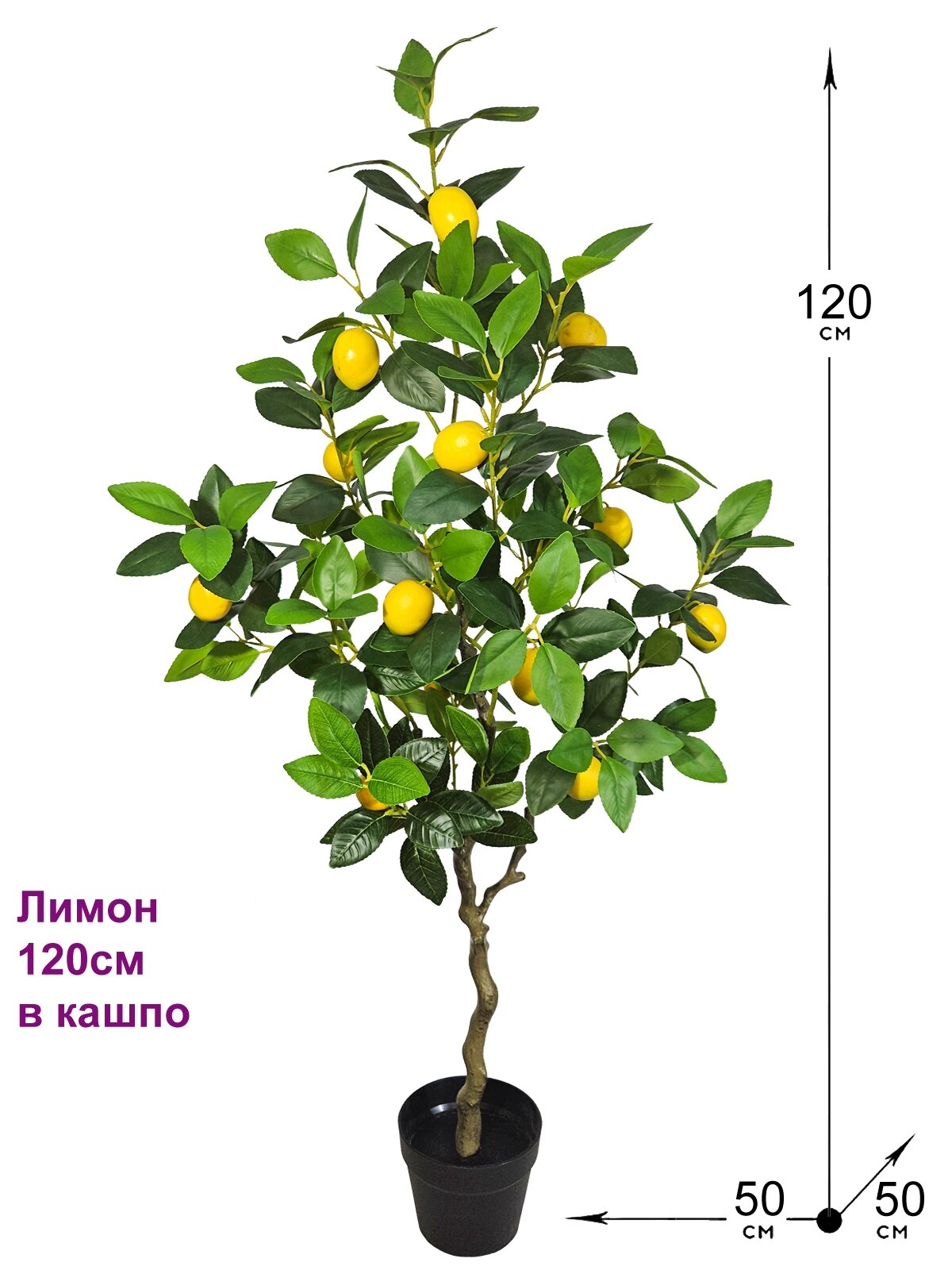 Искусственное дерево Лимон 120см в кашпо от ФитоПарк, украшение декор кухни