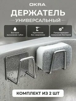 Держатель для губки в раковину 2 шт - с присосками, нержавеющая сталь, для кухни и ванной, антискользящий