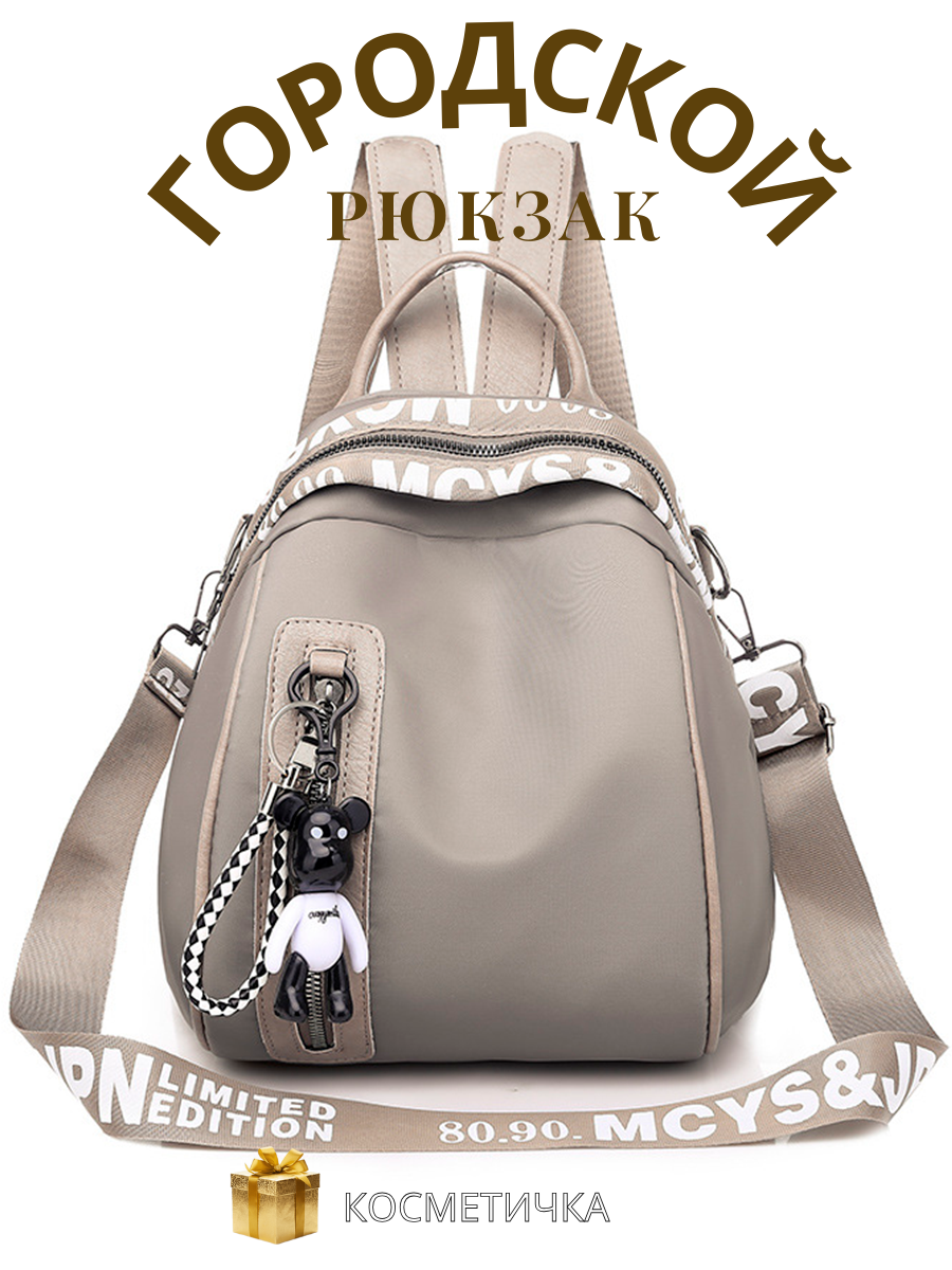 Рюкзак женский маленький городской трансформер Piramida Silver из непромокаемой ткани, с регулируемыми лямками для школы, офиса и путешествий, бежевый