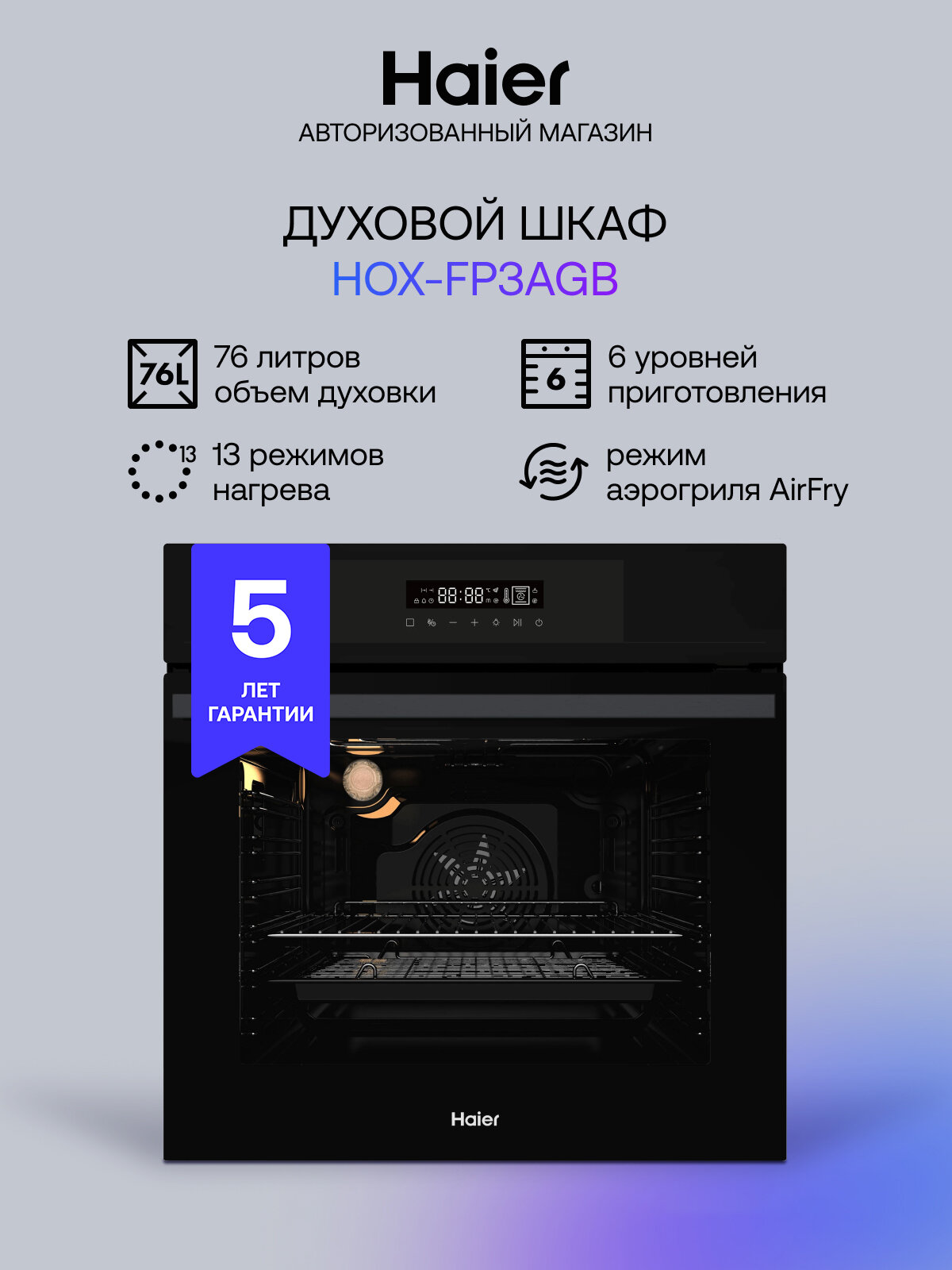 Духовой шкаф электрический Haier HOX-FP3AGB, электрический, сенсорное управление, черный