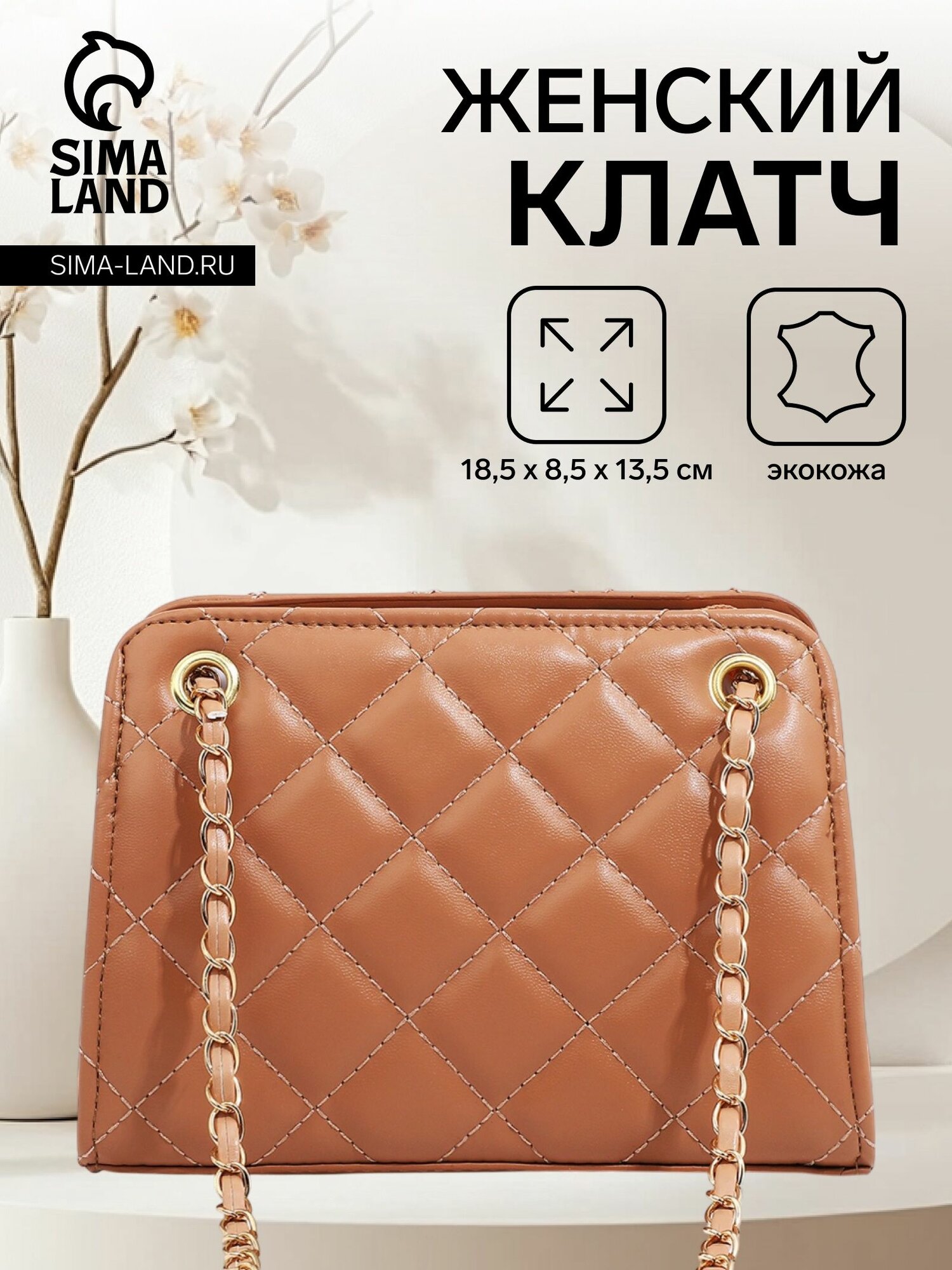 Сумка клатч