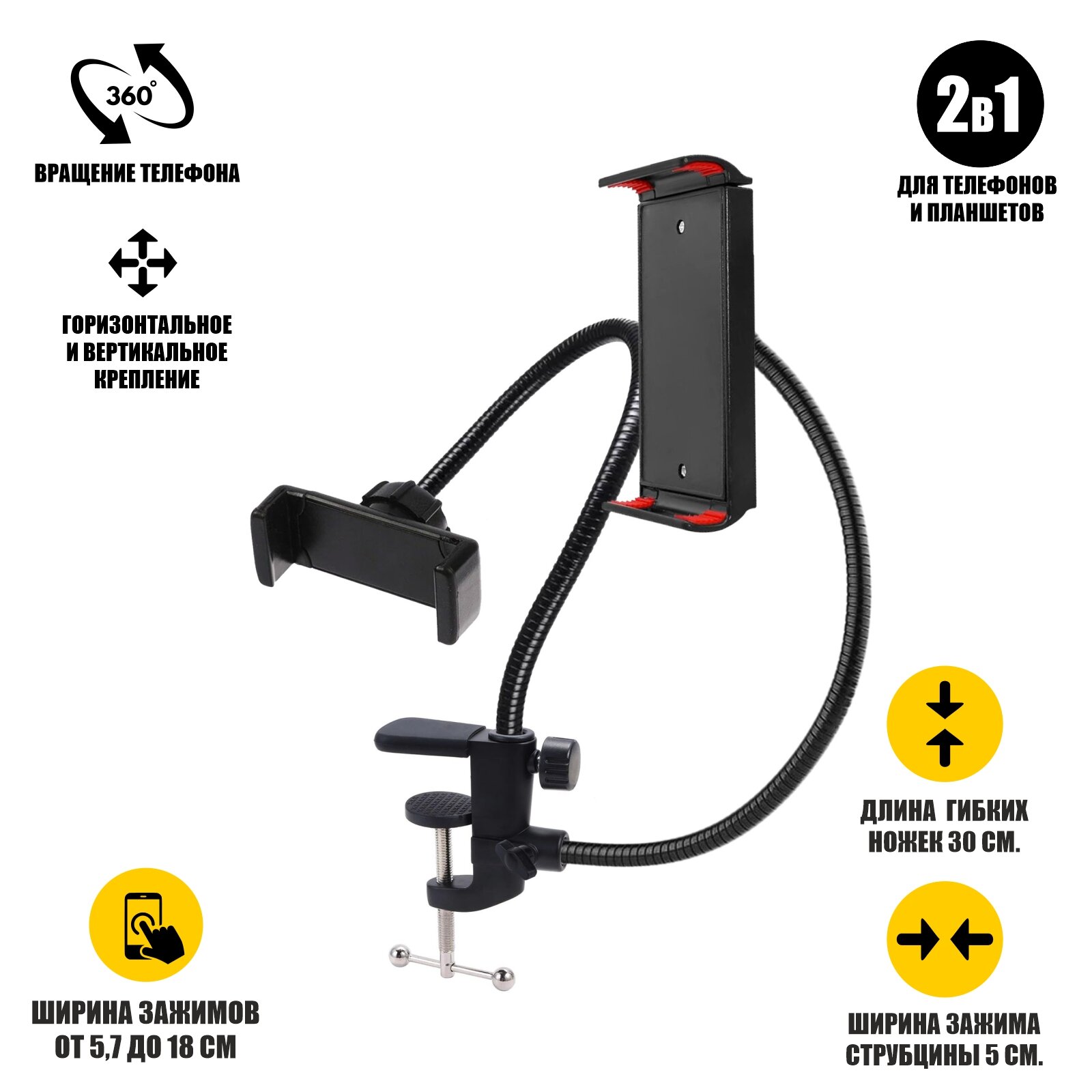 Настольный кронштейн GD2S-8.5-18 для телефона и планшета до 18 см с 2 зажимами