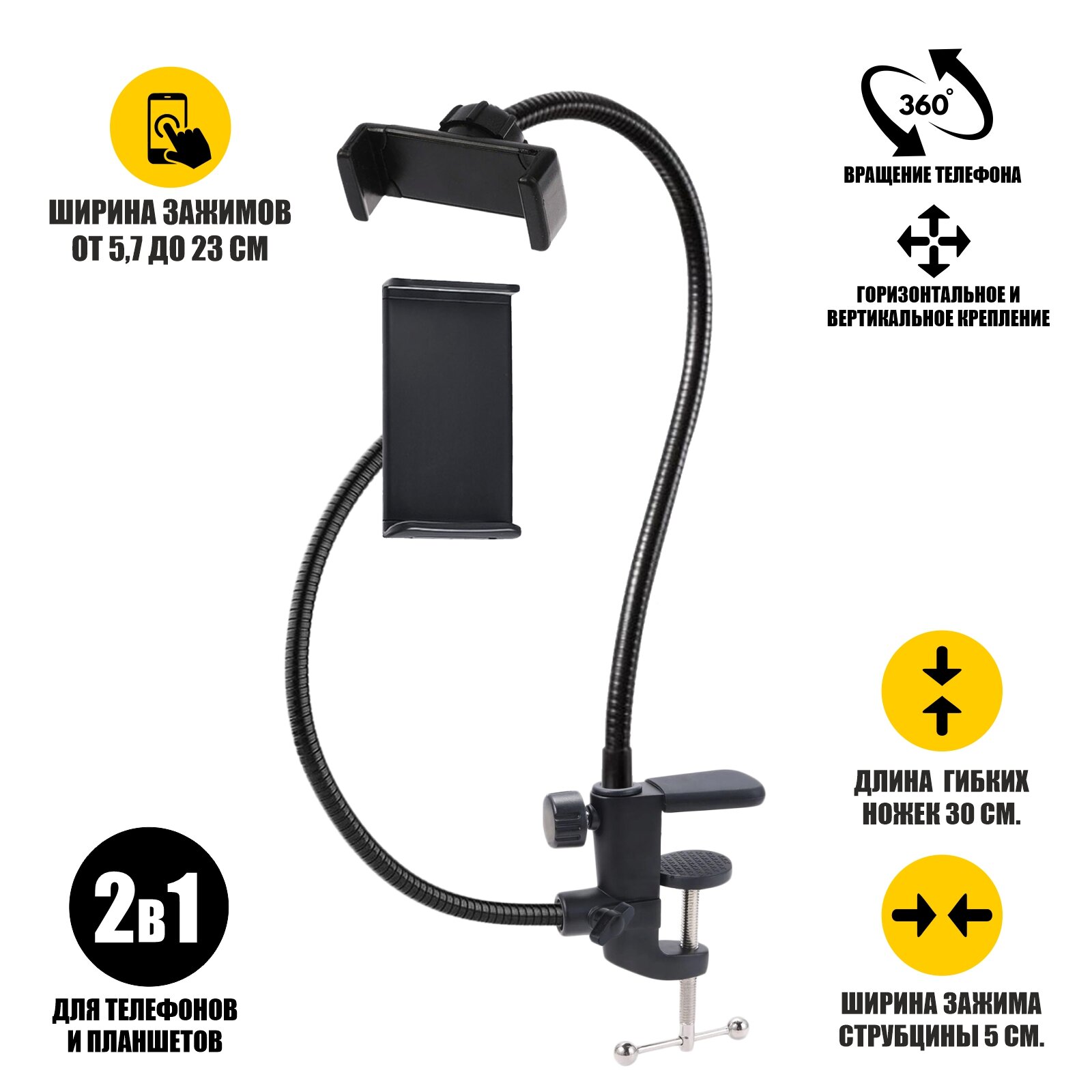 Настольный штатив GD2S-8.5-23 для съемки смартфоном до 23 см с 2 зажимами
