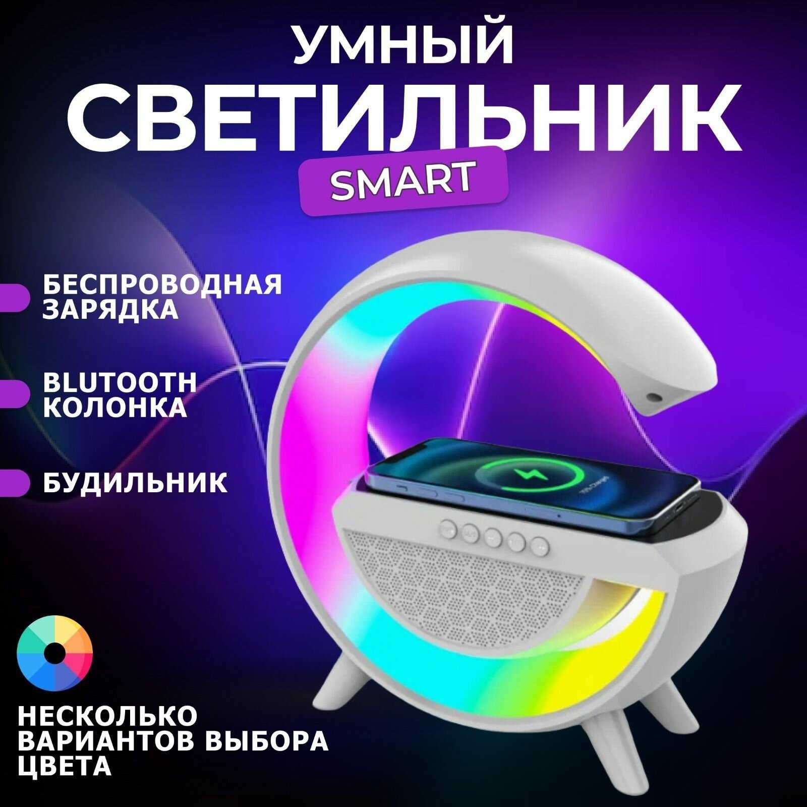 Многофункциональный умный декоративный портативный светильник ночник BLUETOOTH / Беспроводная колонка / Беспроводная зарядка для iphone и android 3 в 1