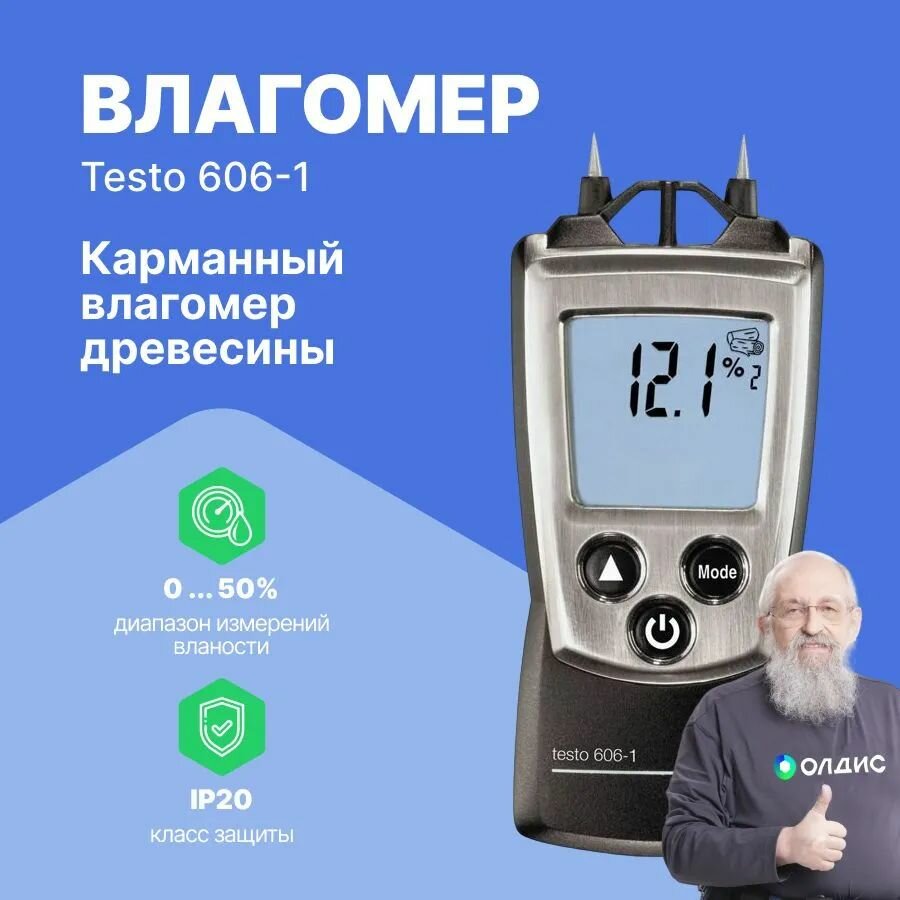 Влагомер