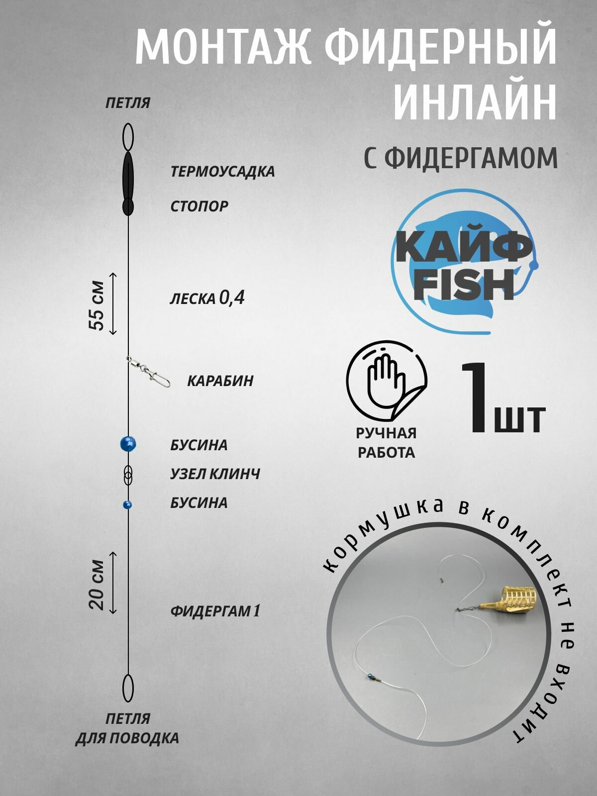 Монтаж фидерный Инлайн с карабином и фидергамом 1шт, готовый монтаж
