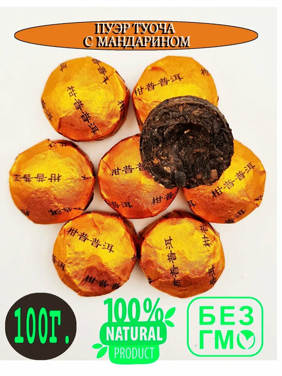 Чай черный Пуэр туоча с Мандарином 100 гр.