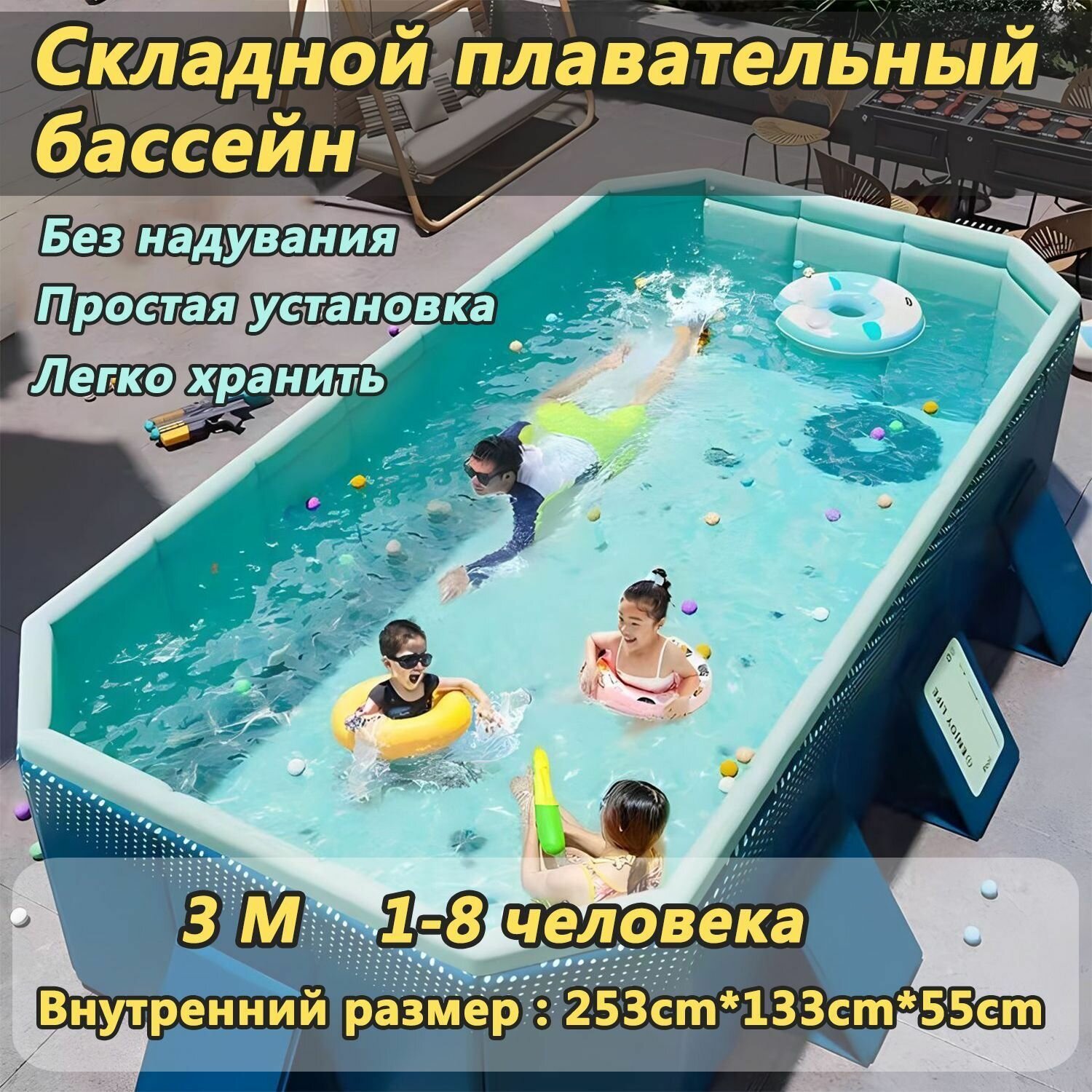 Складной плавательный бассейн, не надувной, крытый и открытый бассейны, Внутренний размер253x133x55см