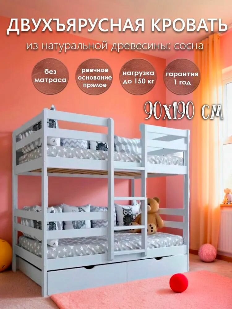 Кровать двухъярусная детская Китти 90х190 см