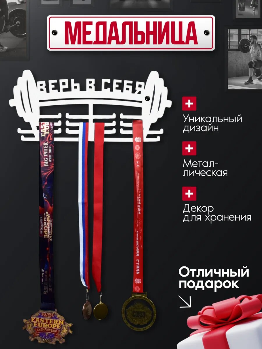 Медальница спортивная для наград металлическая, вешалка для медалей WHEHOME