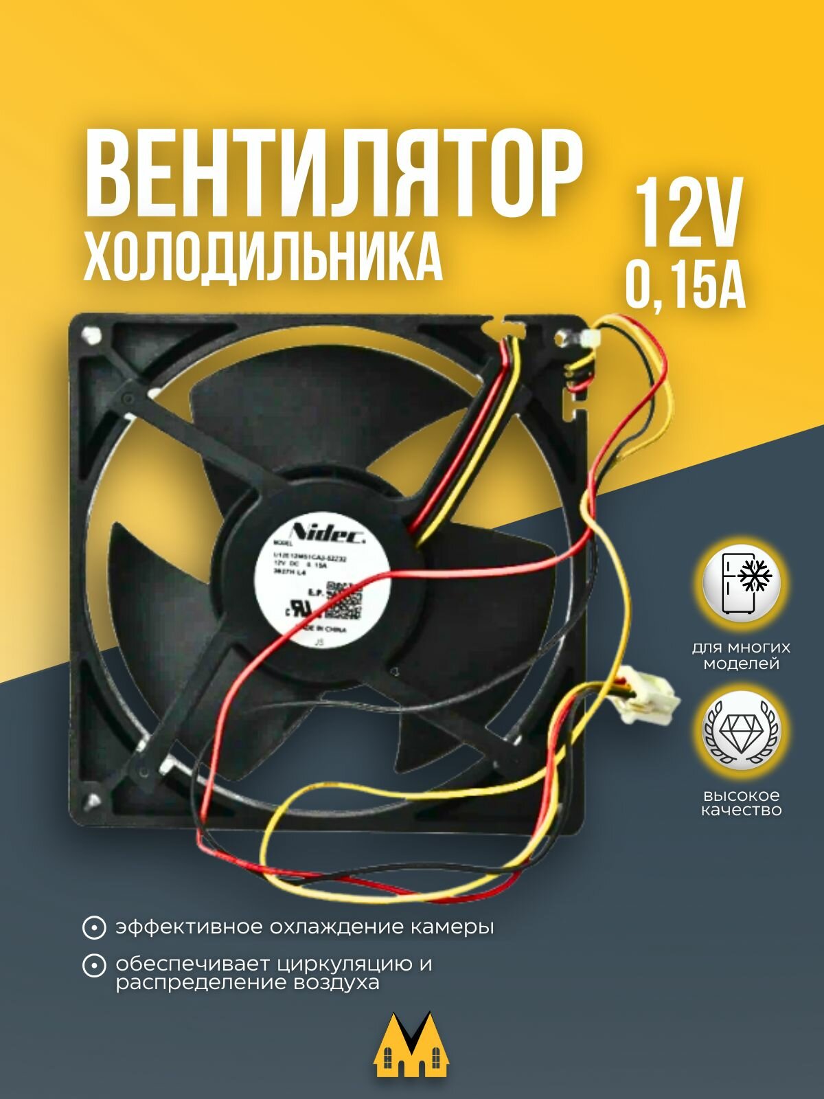 Вентилятор холодильника Haier 0064001024