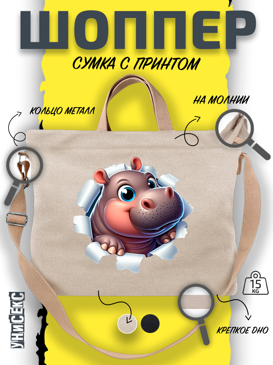 Сумка  шоппер y2k через плечо бегемот