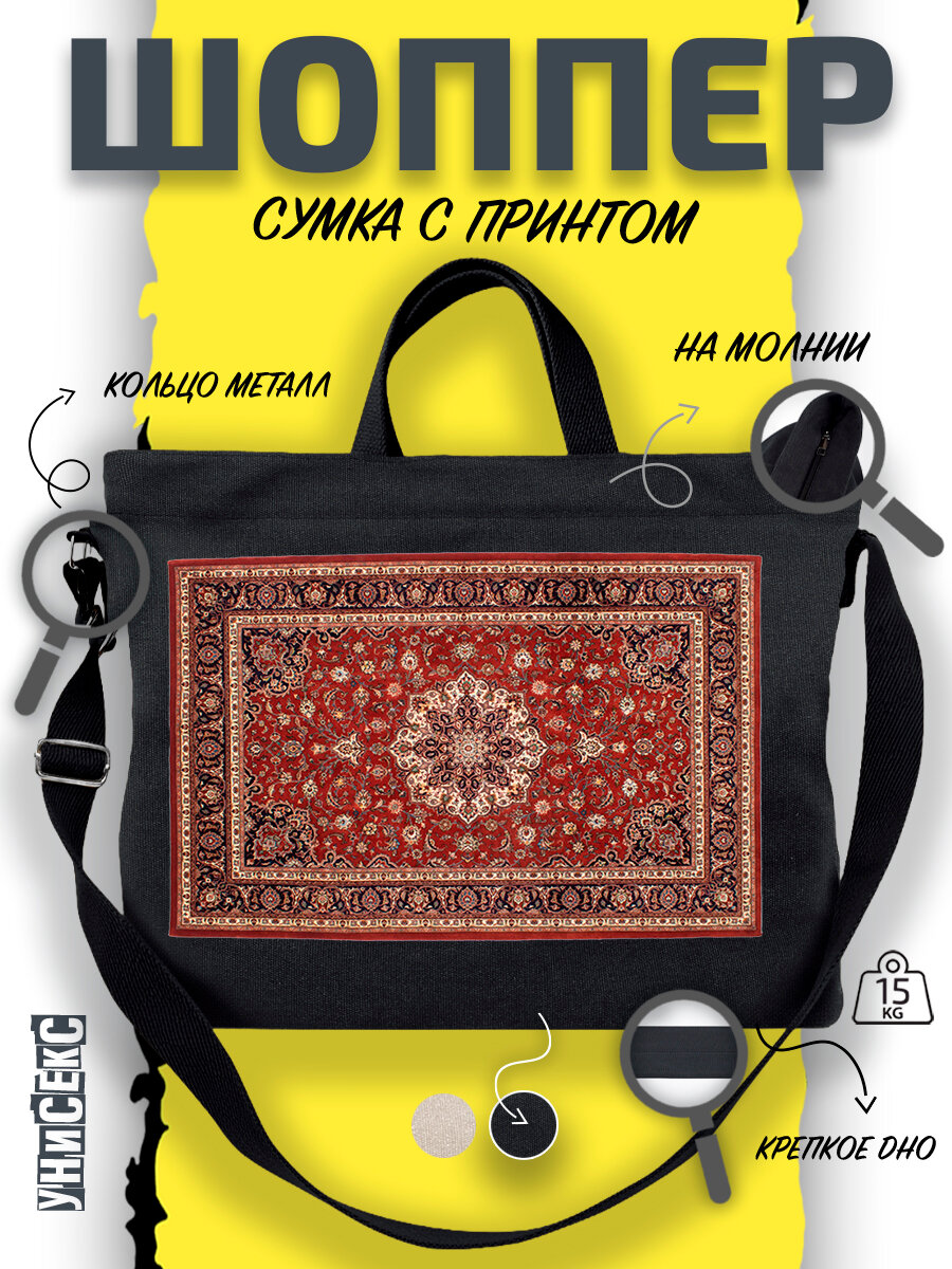 Сумка  шоппер y2k через плечо советский ковер