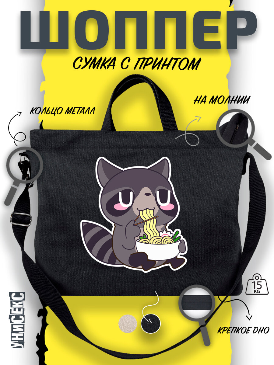 Сумка  шоппер y2k через плечо енот лапша