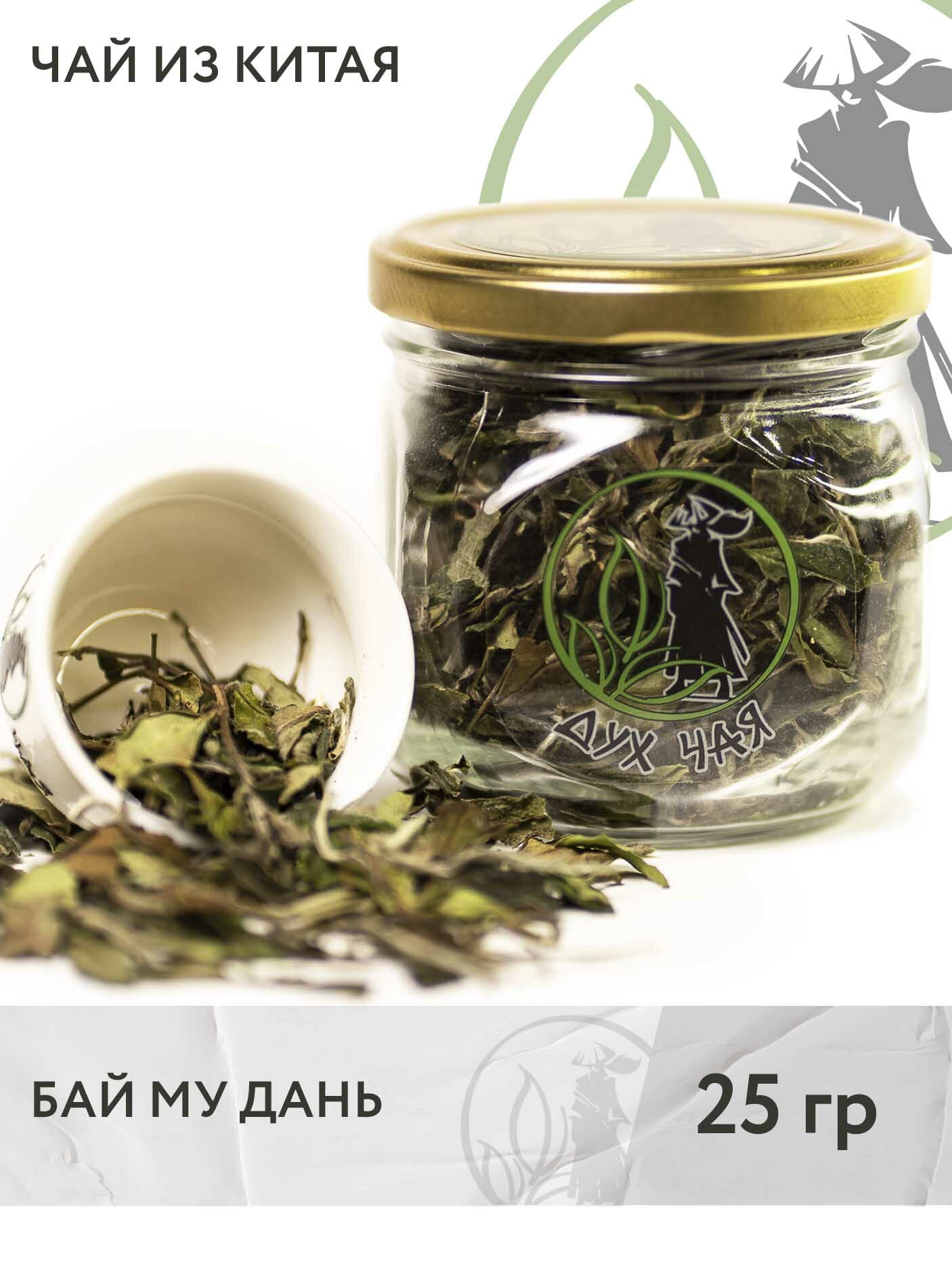 Чай белый китайский Бай Му Дань (Белый пион) в банке, 25 грамм