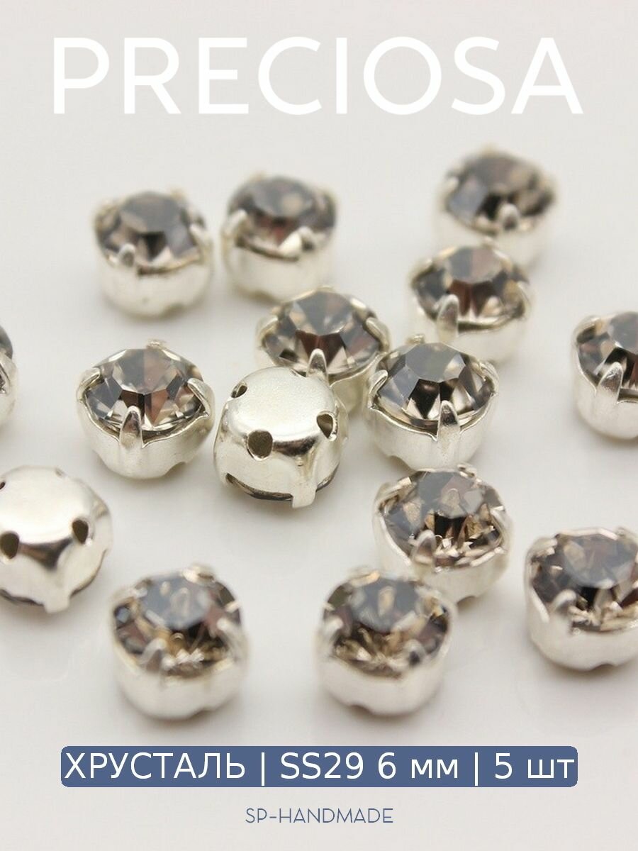 Шатоны пришивные хрустальные Preciosa Maxima ss29 (6.15-6.35 мм) Crystal Velvet, цвет оправы серебро, 5 шт (Чехия)