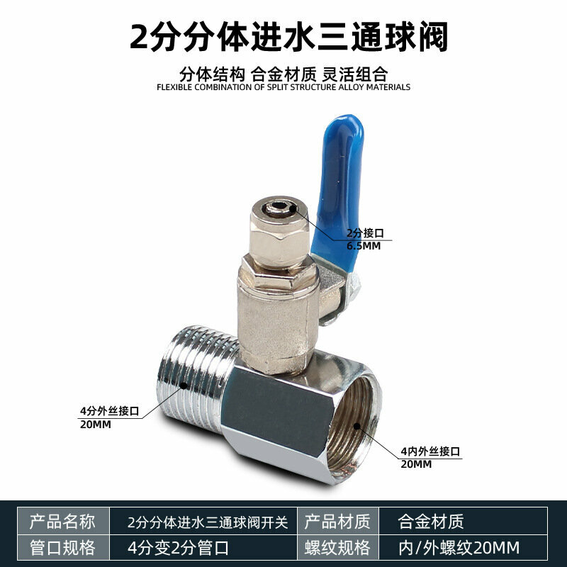 Трехходовой шаровой кран, для очистки воды