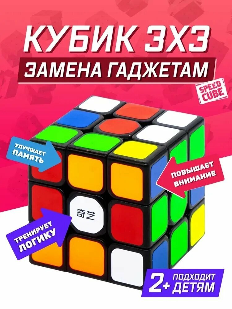 Кубик рубика 3x3 / Детский скоростной кубик рубик