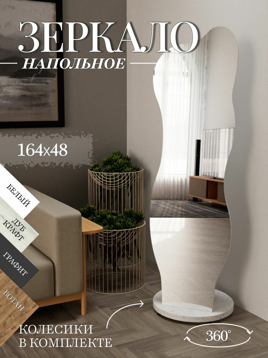 СтоЛофт Зеркало интерьерное напольное в полный рост поворотное на колесиках дуб крафт