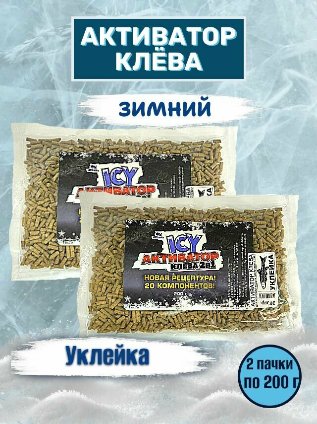 Активатор клёва зимний "ICY", 2 шт по 200 гр