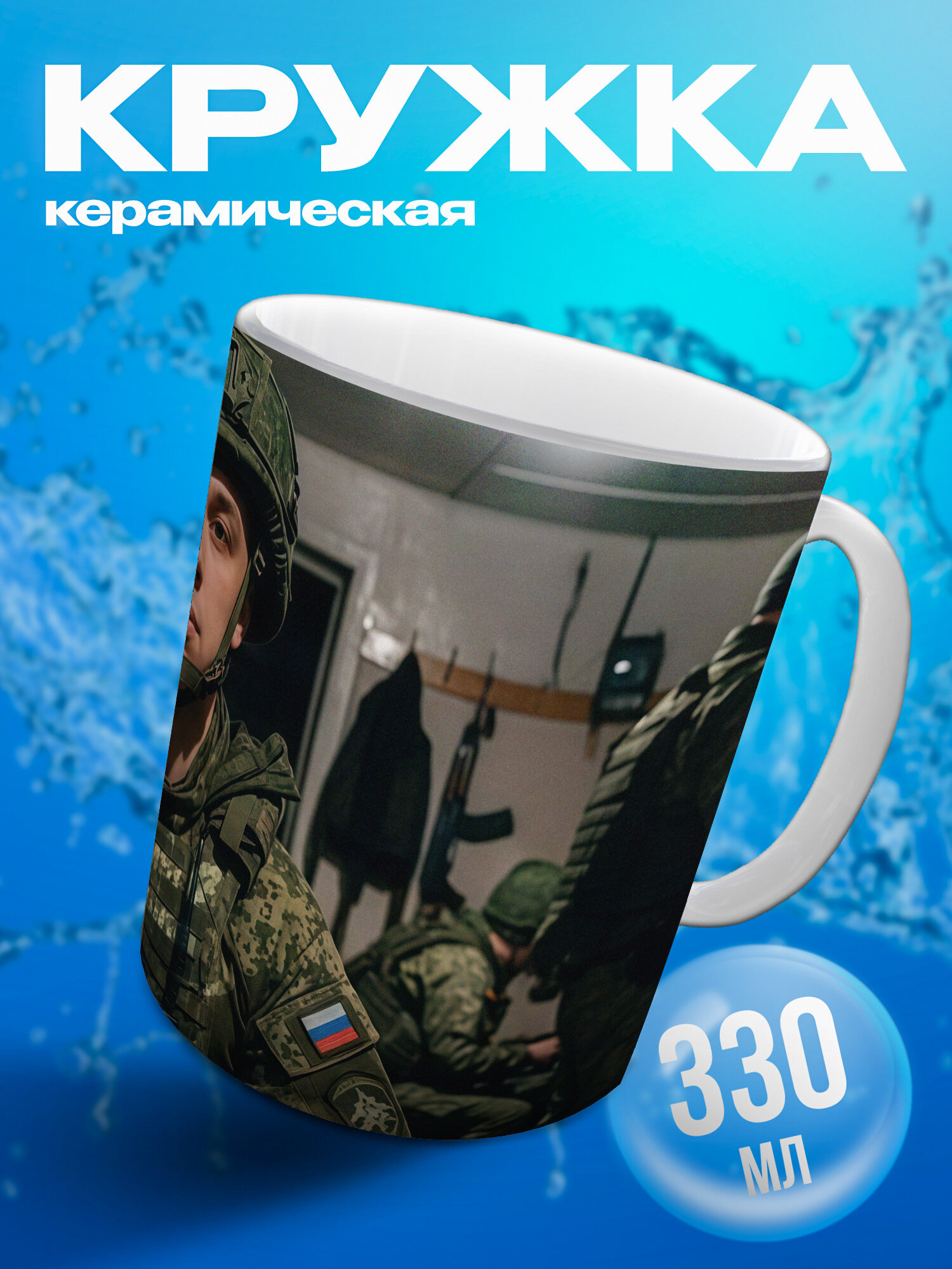 Кружка Макан Macan Армия военный