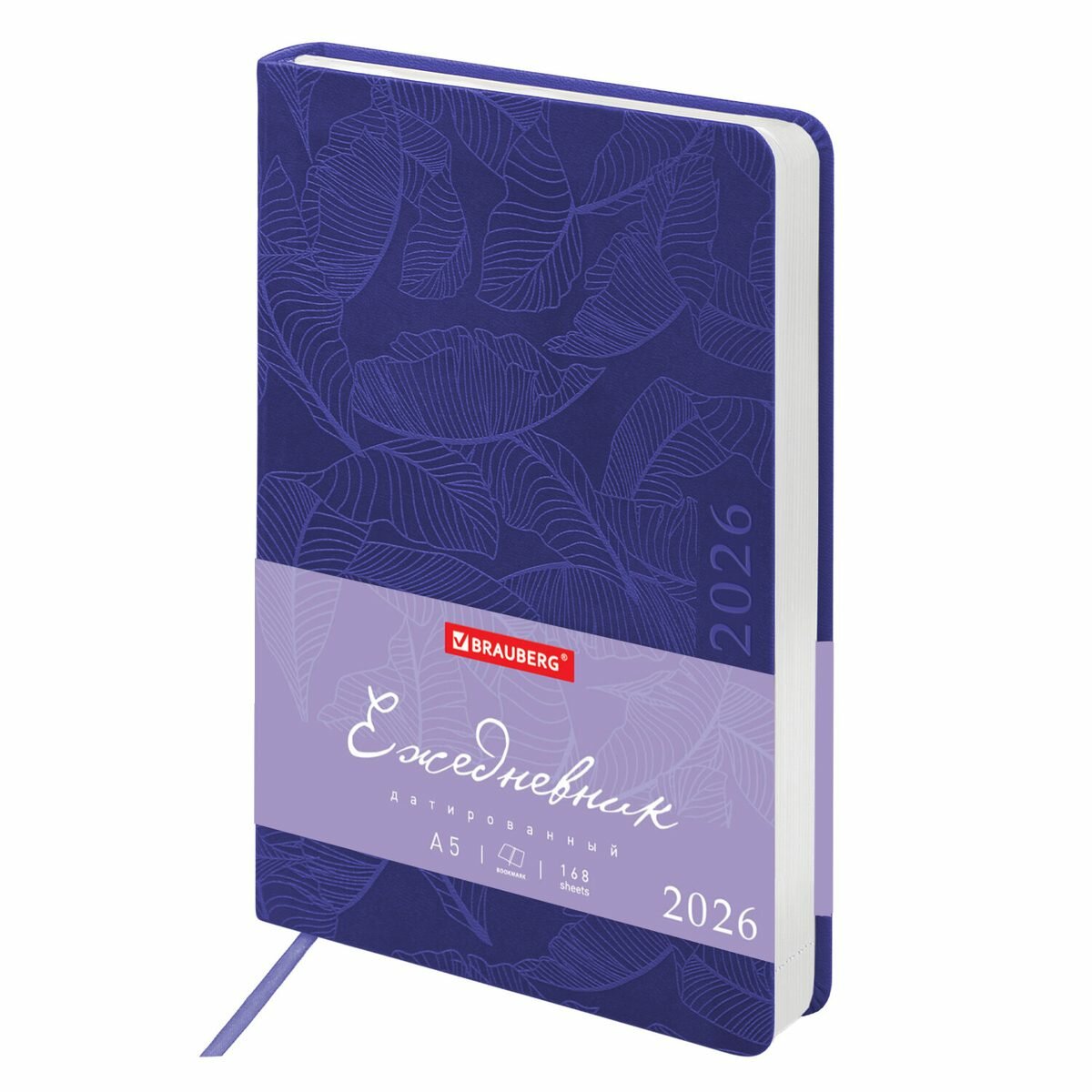 Ежедневник датированный на 2026 год А5 Brauberg Foliage (168 листов), под кожу, гибкая обложка, сиреневый (117131)