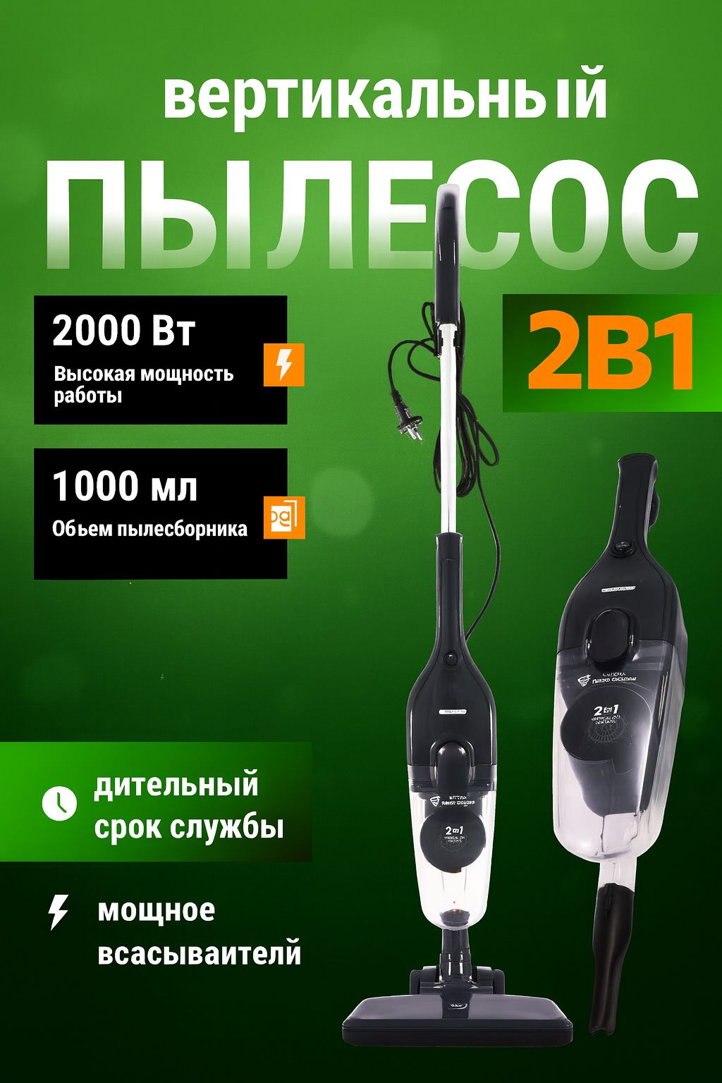 Проводной Пылесос, вертикальный, ручной с контейнером, для уборки дома, офиса, 2000ВТ, черный