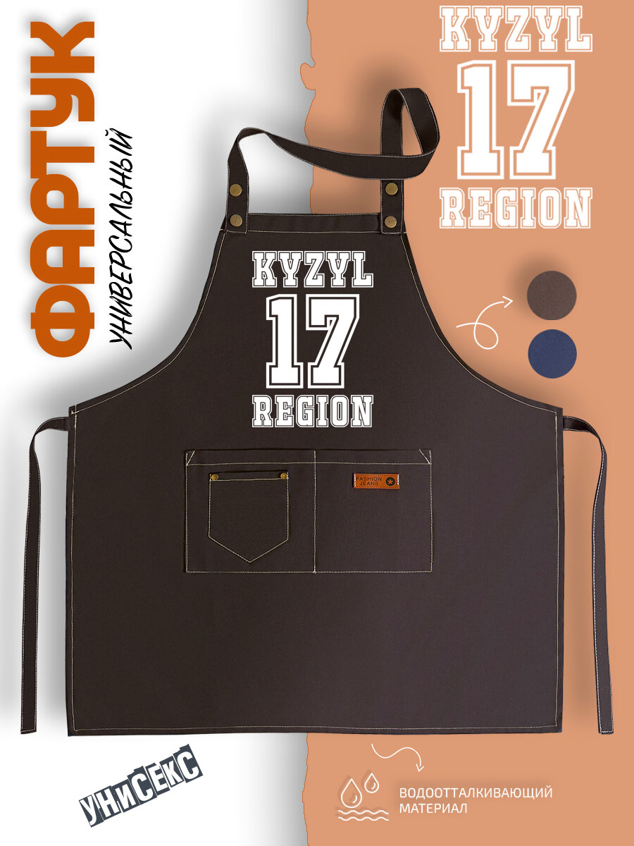 Фартук кухонный город Кызыл универсальный с принтом поварской