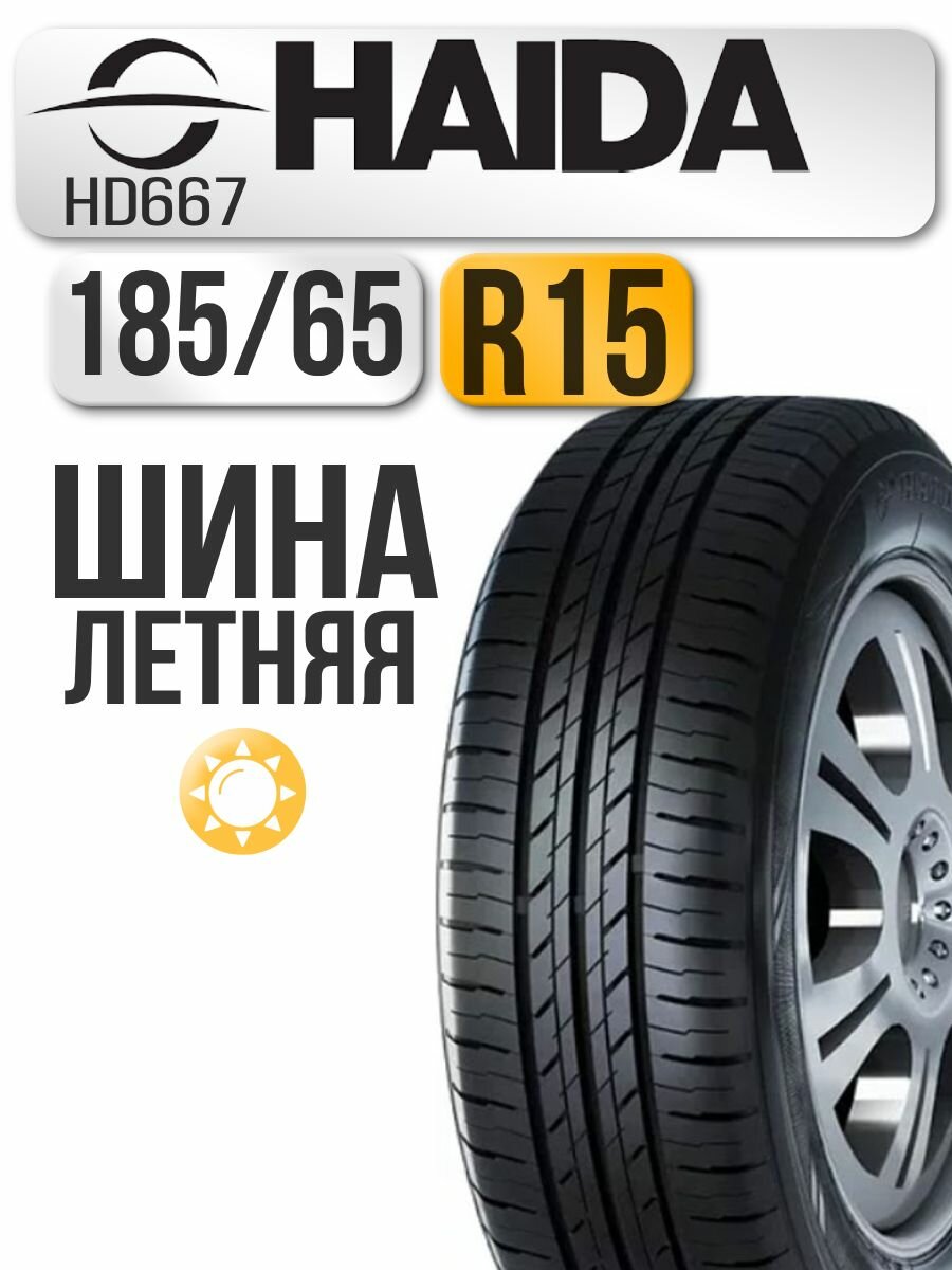 Автошина Haida 185/65 R15 88H HD667