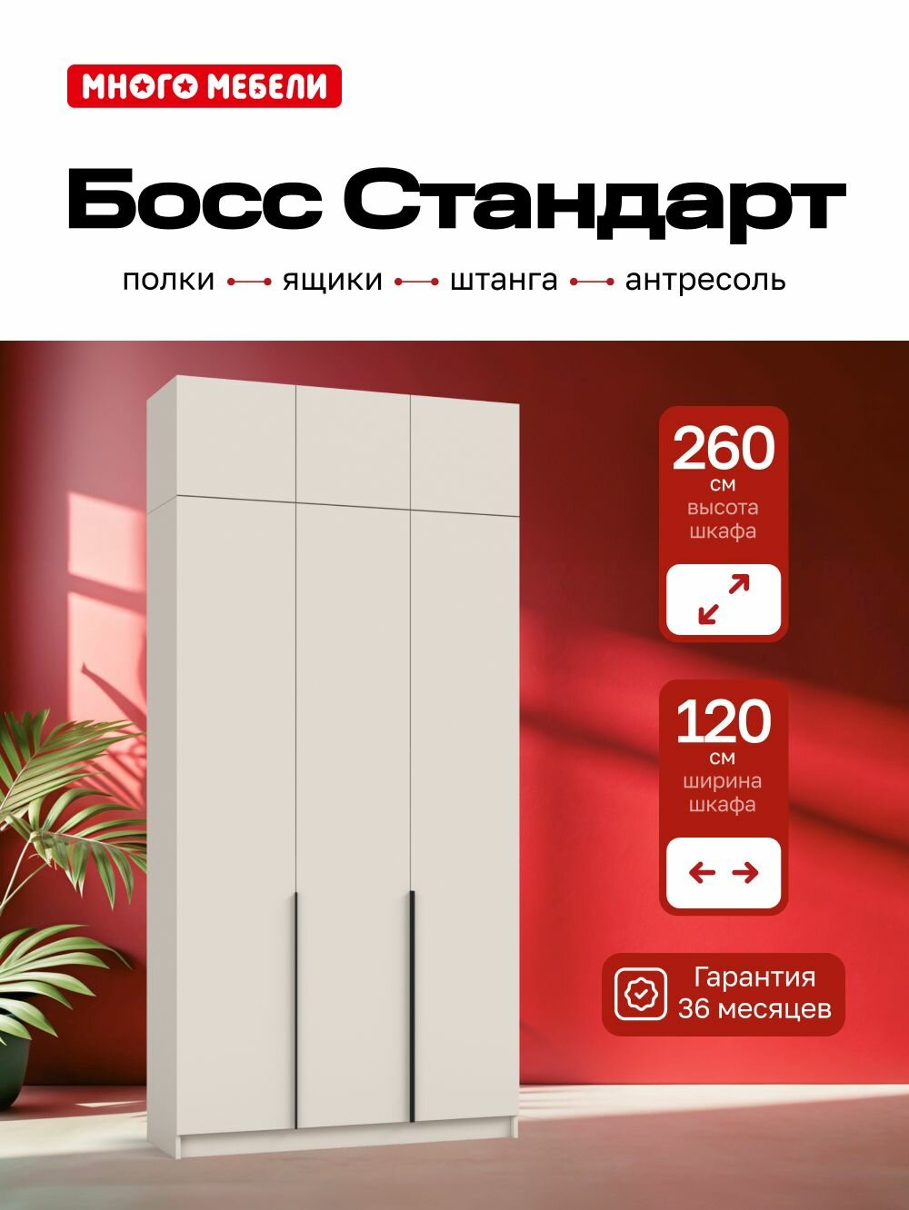 Много Мебели, Шкаф распашной, 120х53х260 см, 3х дверный с ящиками и антресолью, кашемир