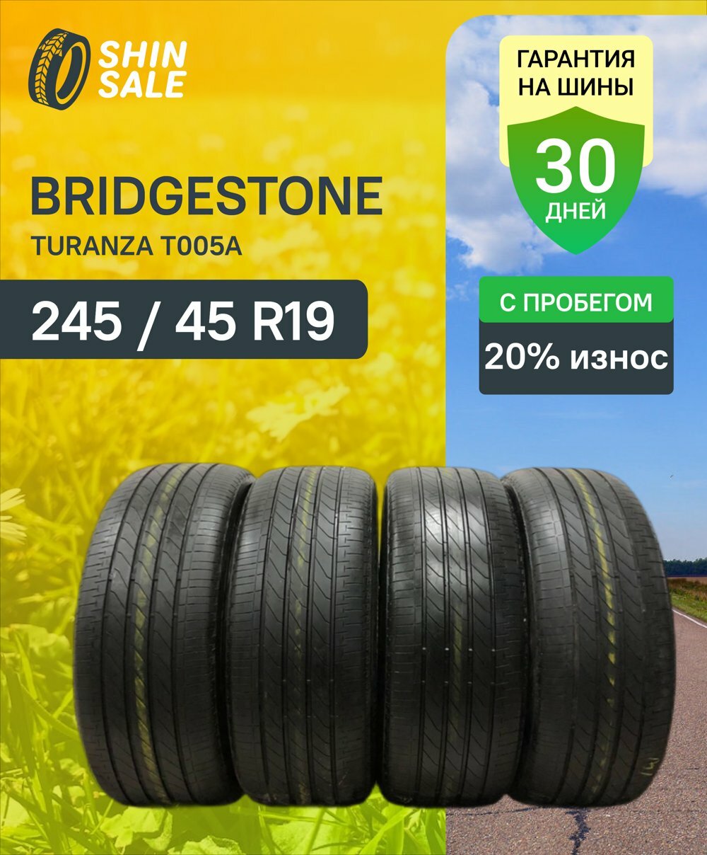 Летние БУ шины Bridgestone Turanza T005A 245/45 R19 15.0% износ T0147059