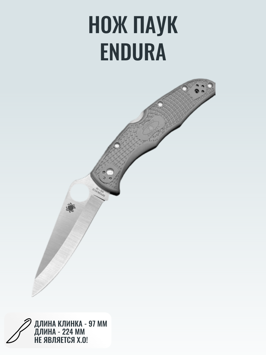 Нож складной туристический Паук Спайдерко Эндура (Endura 4), длина клинка 9 см