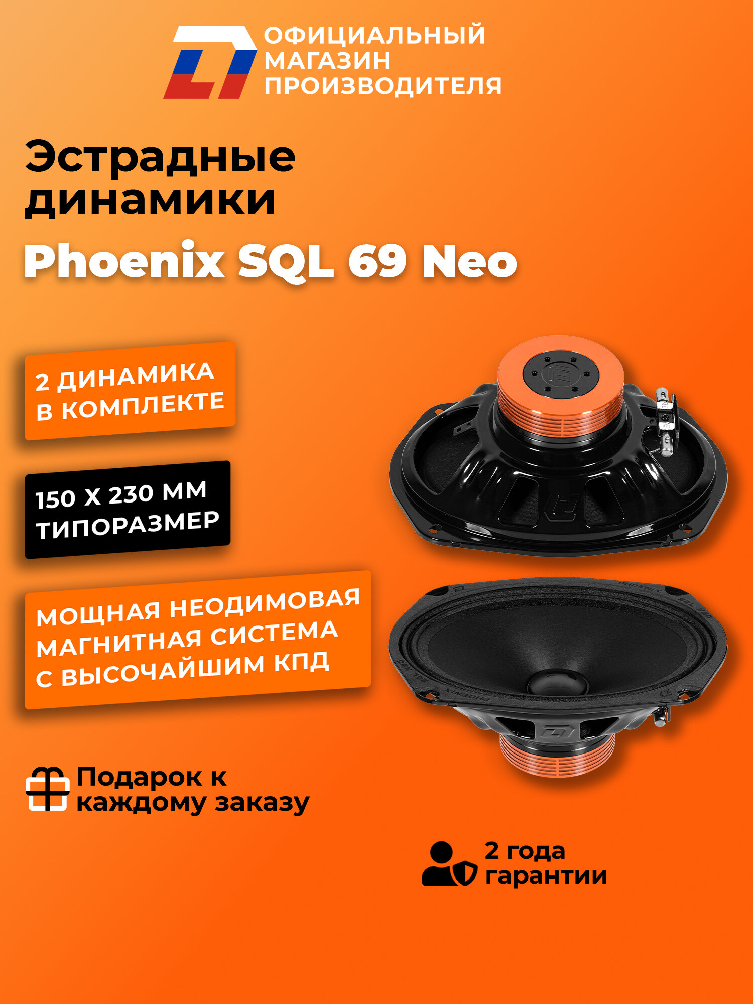 Колонки автомобильные DL Audio "Phoenix SQL 69 Neo", 15х23 см, овальные, черные
