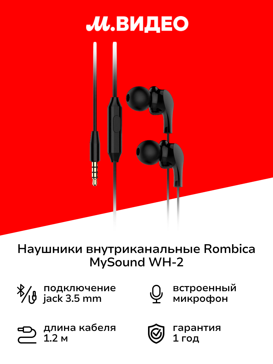 Наушники внутриканальные Rombica MySound WH-2 Black