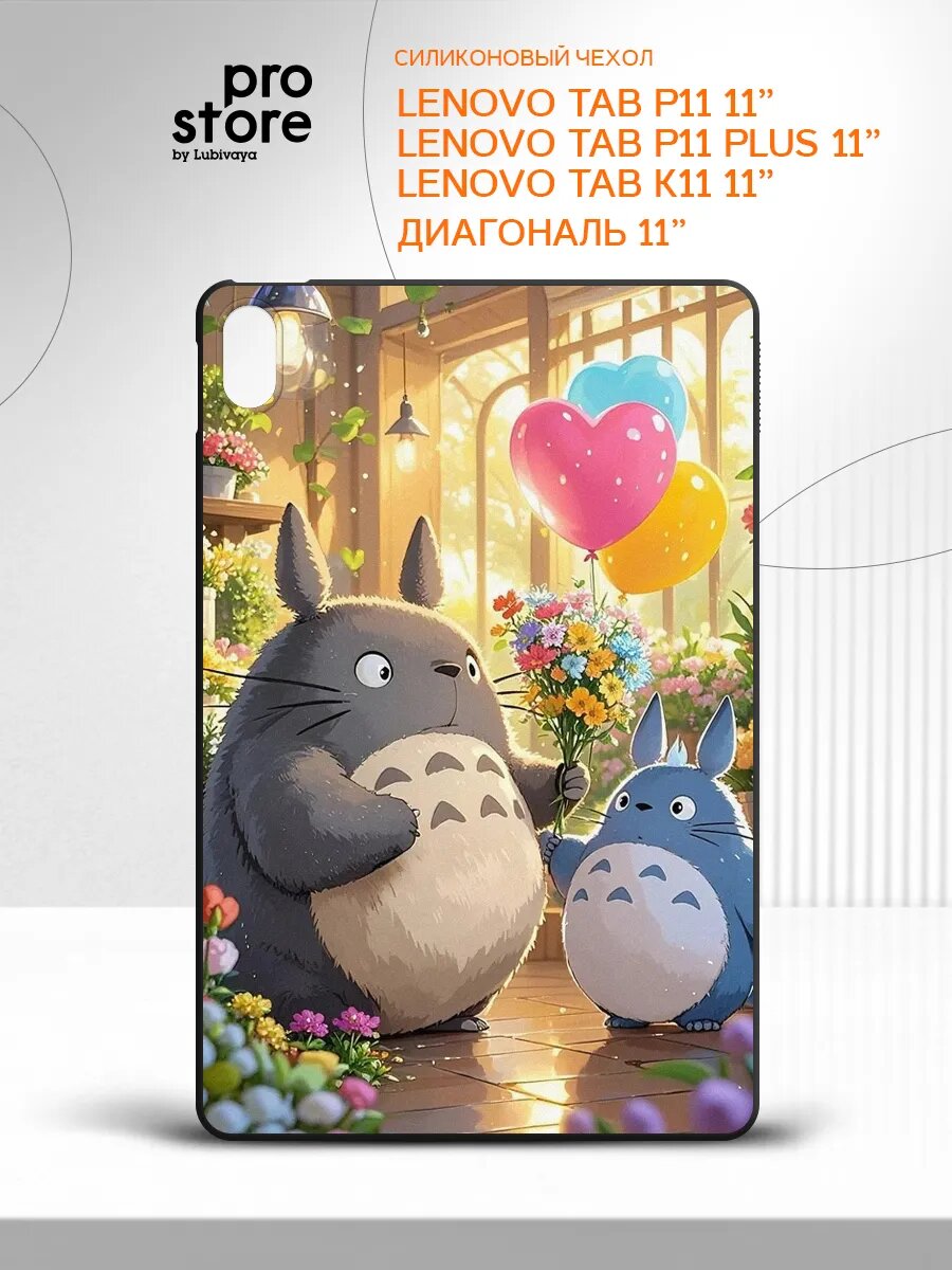 Чехол для планшета на Lenovo Tab P11, Lenovo P11 Plus, Lenovo K11 11”, противоударный, силиконовый, с картинкой