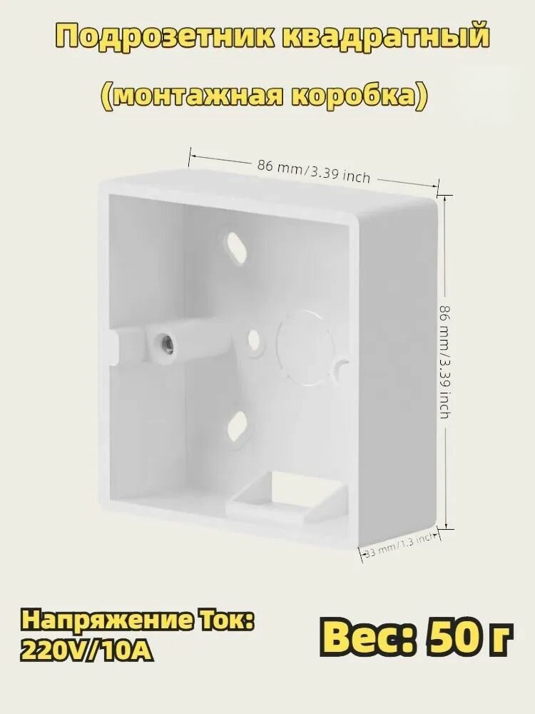 Квадратный подрозетник (установочная коробка) для наружного монтажа 86 серии,