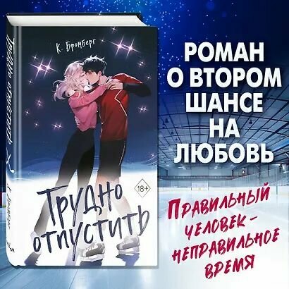 Трудно отпустить (#1) — фото 1