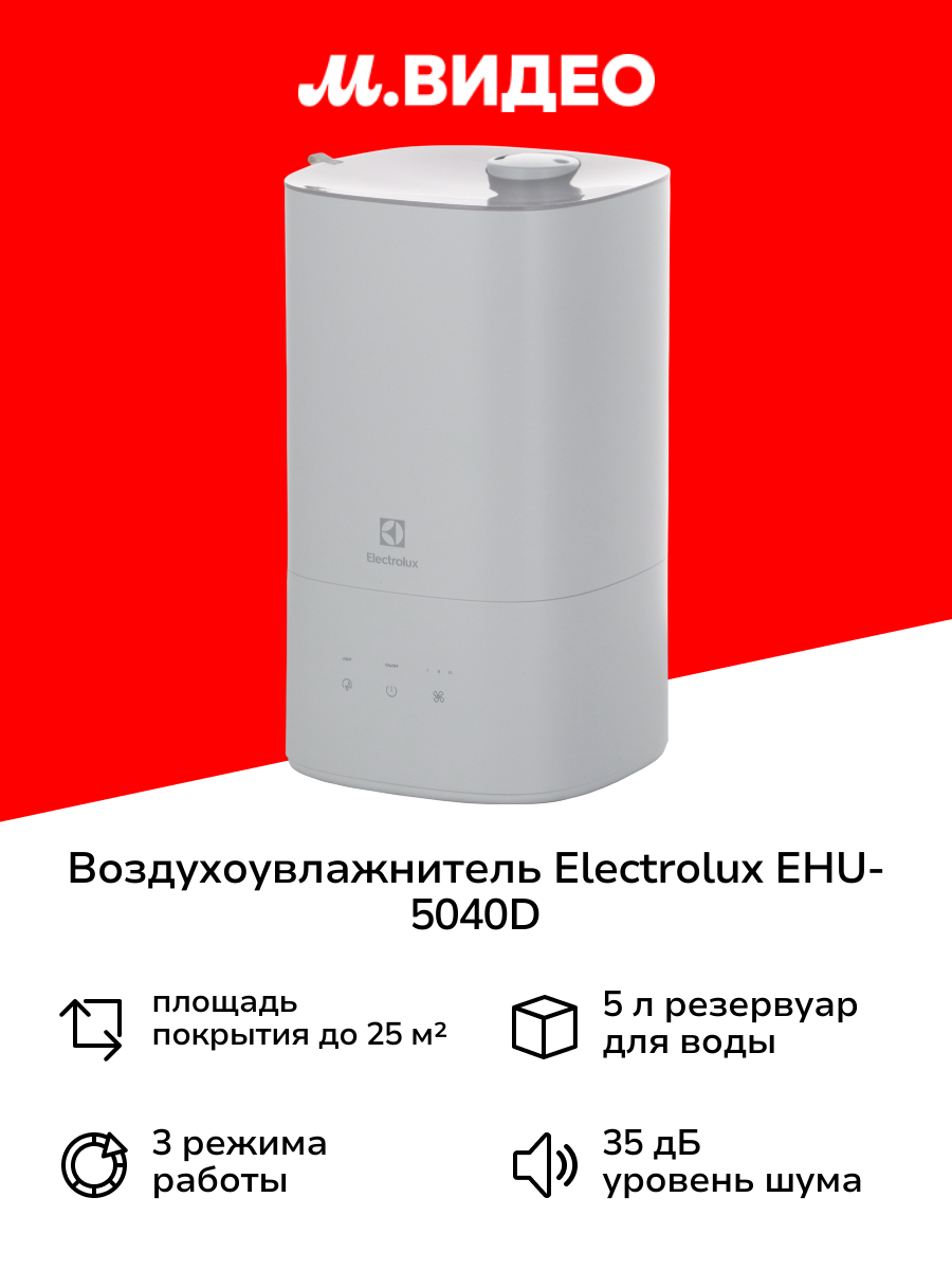 Воздухоувлажнитель Electrolux EHU-5040D
