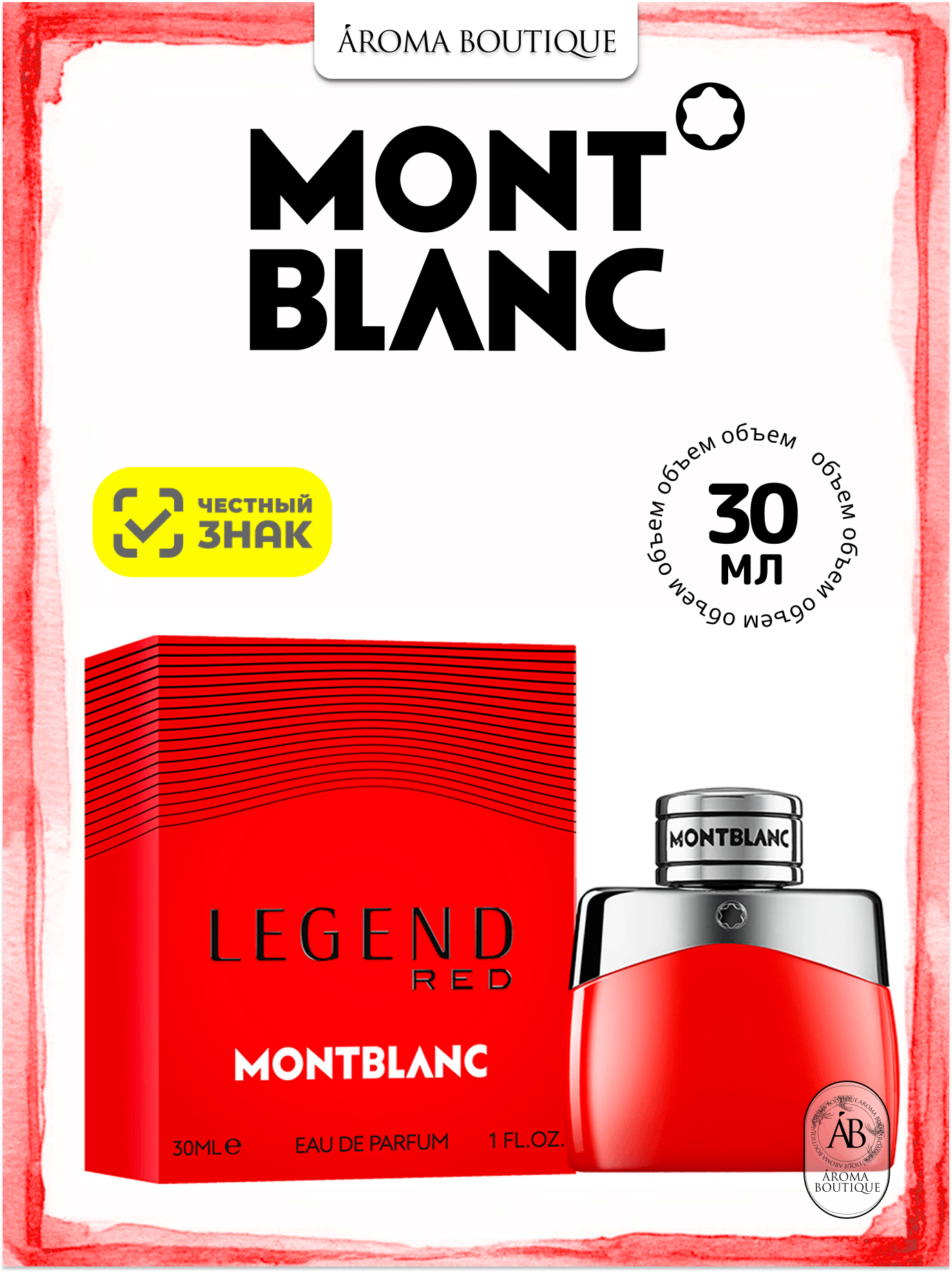 Парфюмерная вода Montblanc "Legend Red", Eau De Parfume, 30 мл