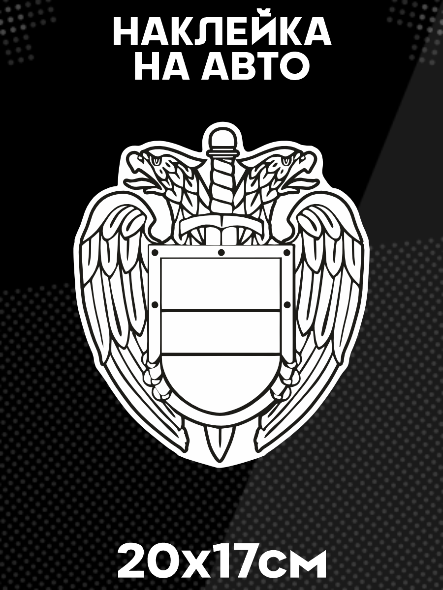 Наклейка на авто Герб орёл