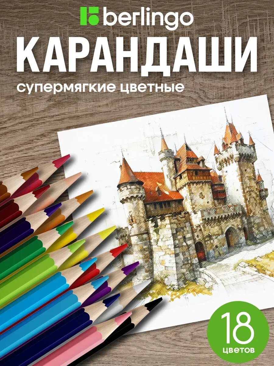 Карандаши цветные для рисования мягкие, 18 цветов для школы