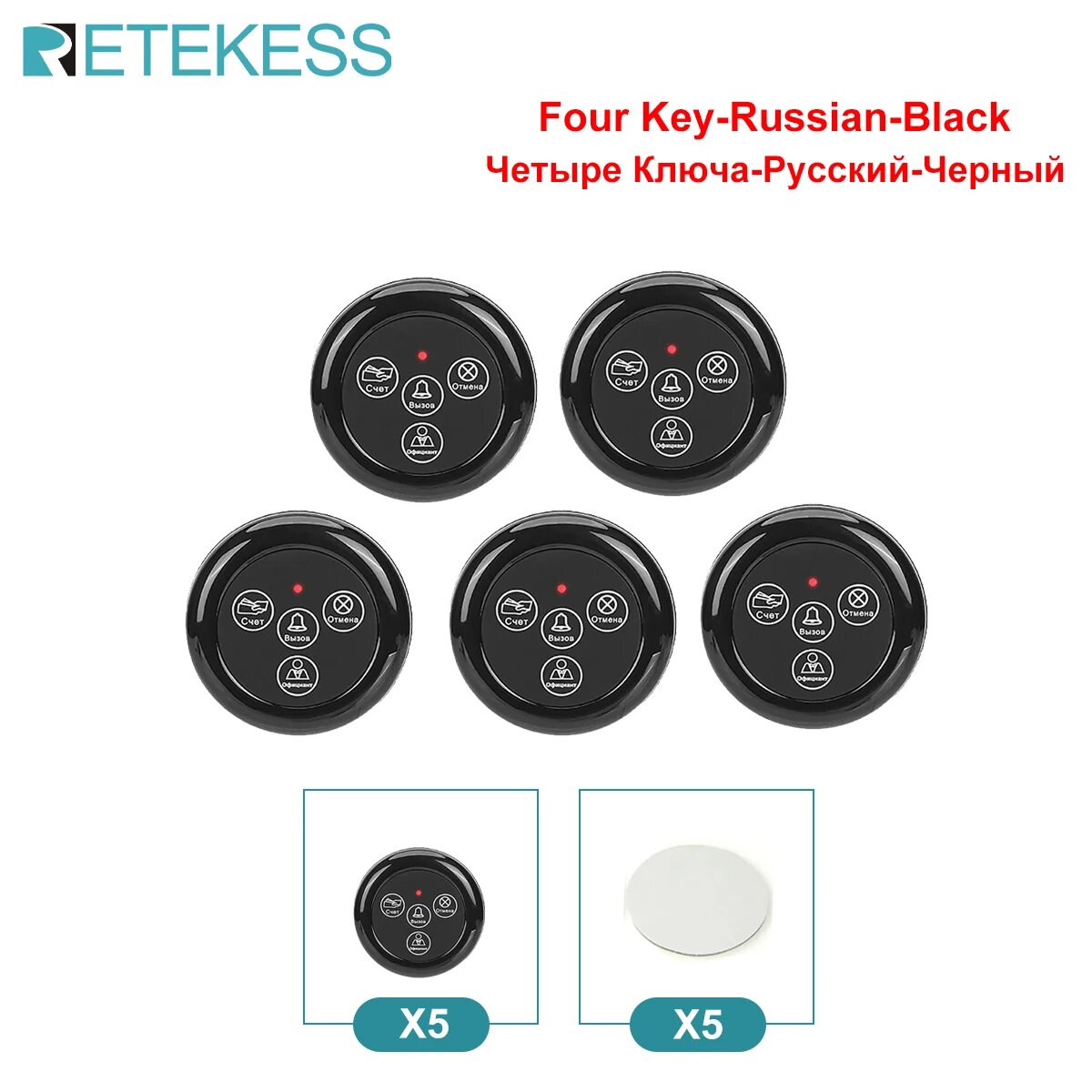 Система вызова официанта Retekess TD112, 5 X Four Key-Russian