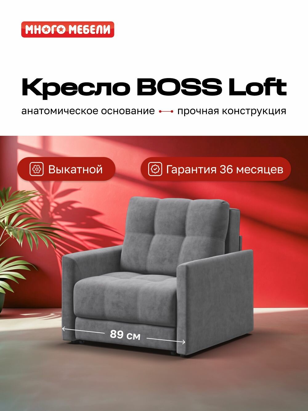 Кресло-кровать BOSS LOFT велюр Royal агат, выкатной механизм, 89x113x94 см
