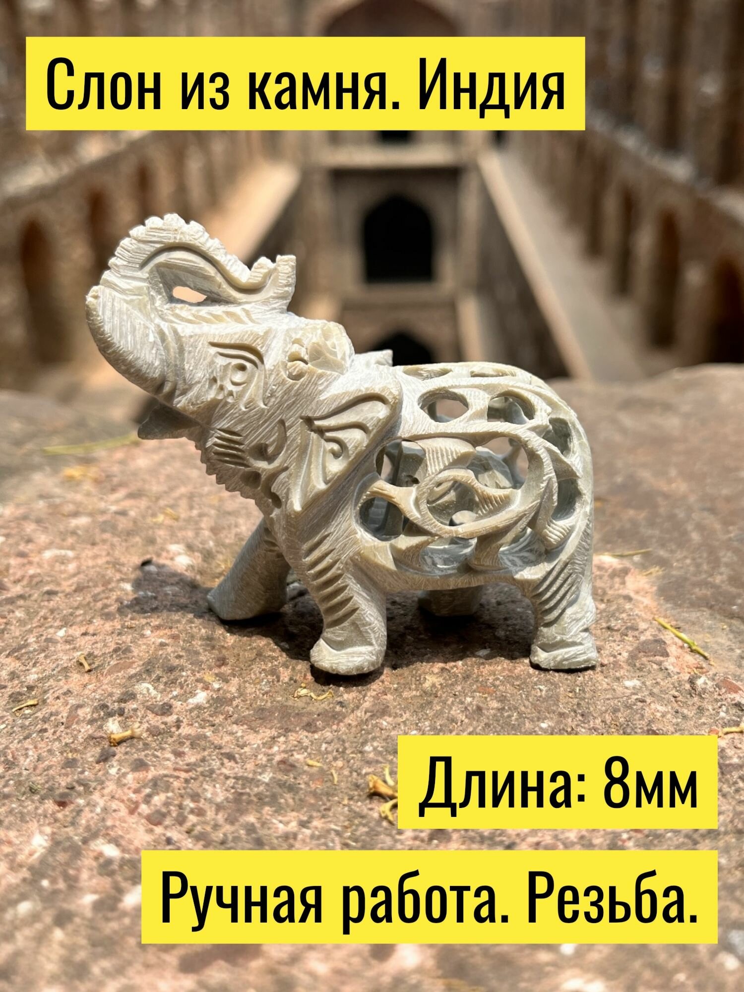 Слон индийский резной из камня (8см)