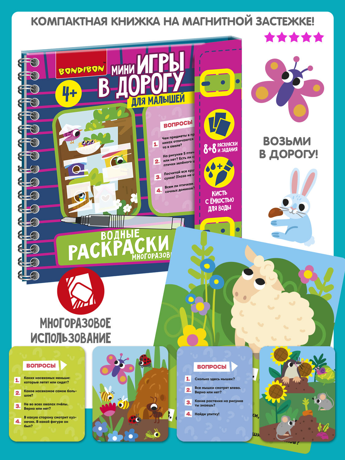 Мини-игры в дорогу для малышей "водные раскраски" 9, многоразовые с кистью Bondibon