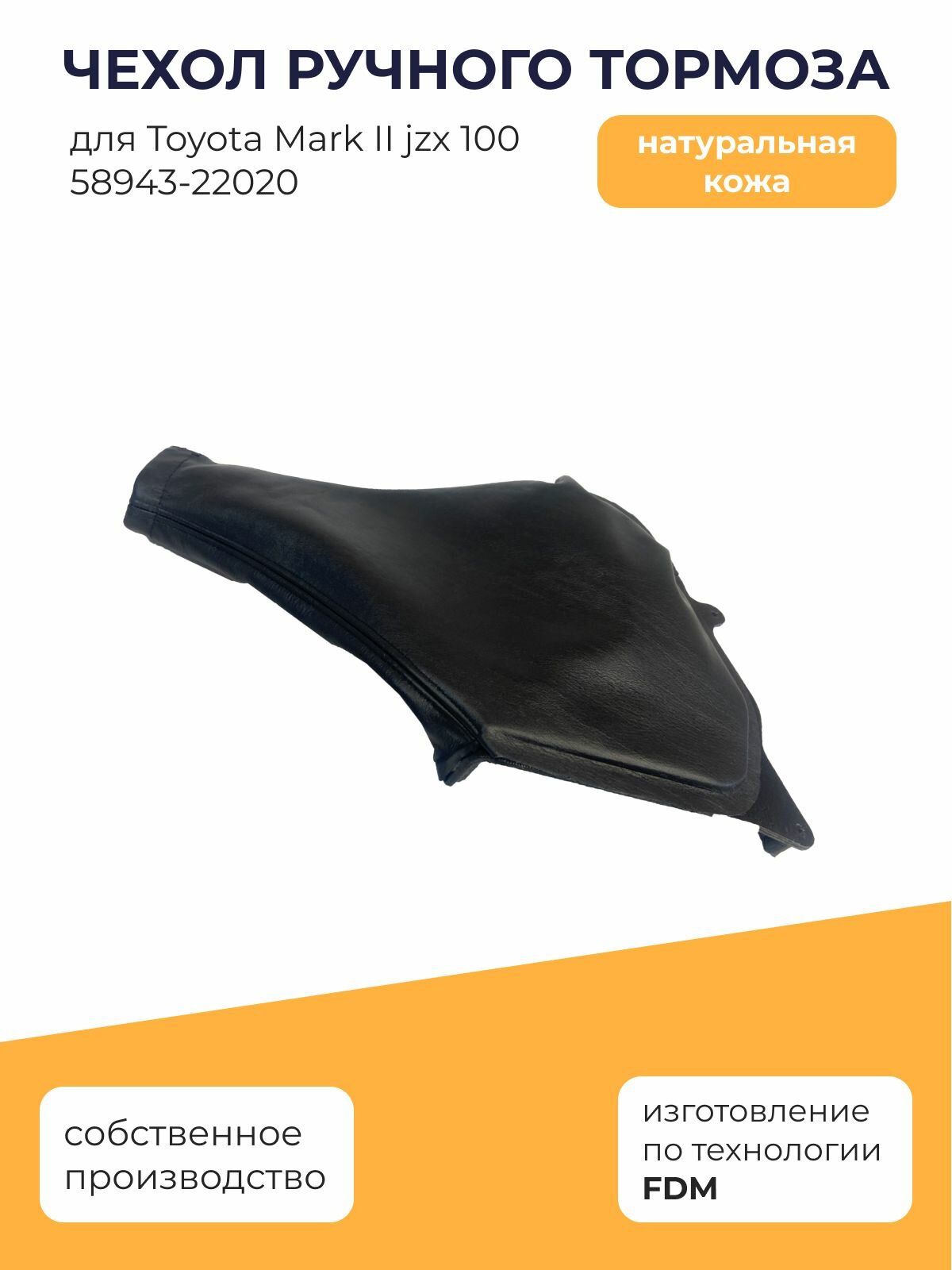 Чехол ручного тормоза для Toyota Mark II jzx 100, черный, 1 шт.